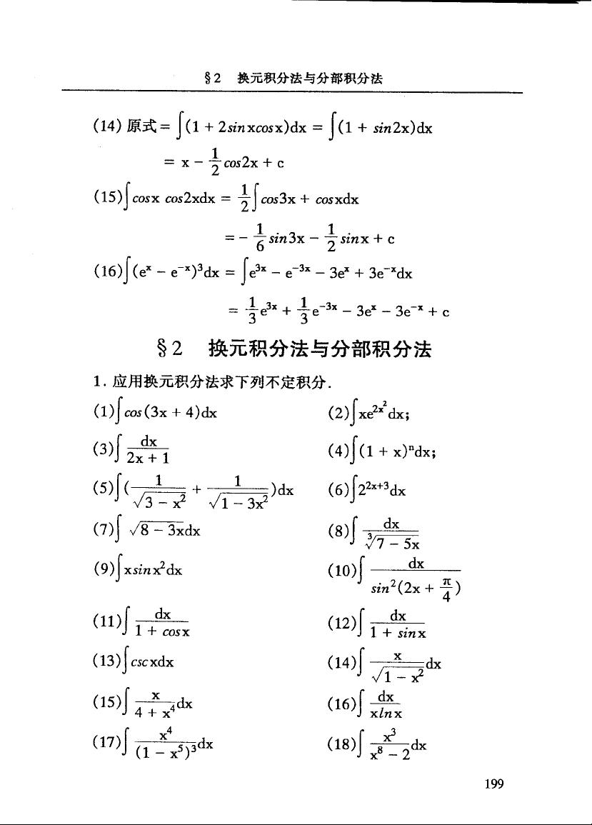 数学分析课后习题答案(第三版)欧阳光中数学分析第四版答案pdf资源 Csdn文库 资源 Csdn文库