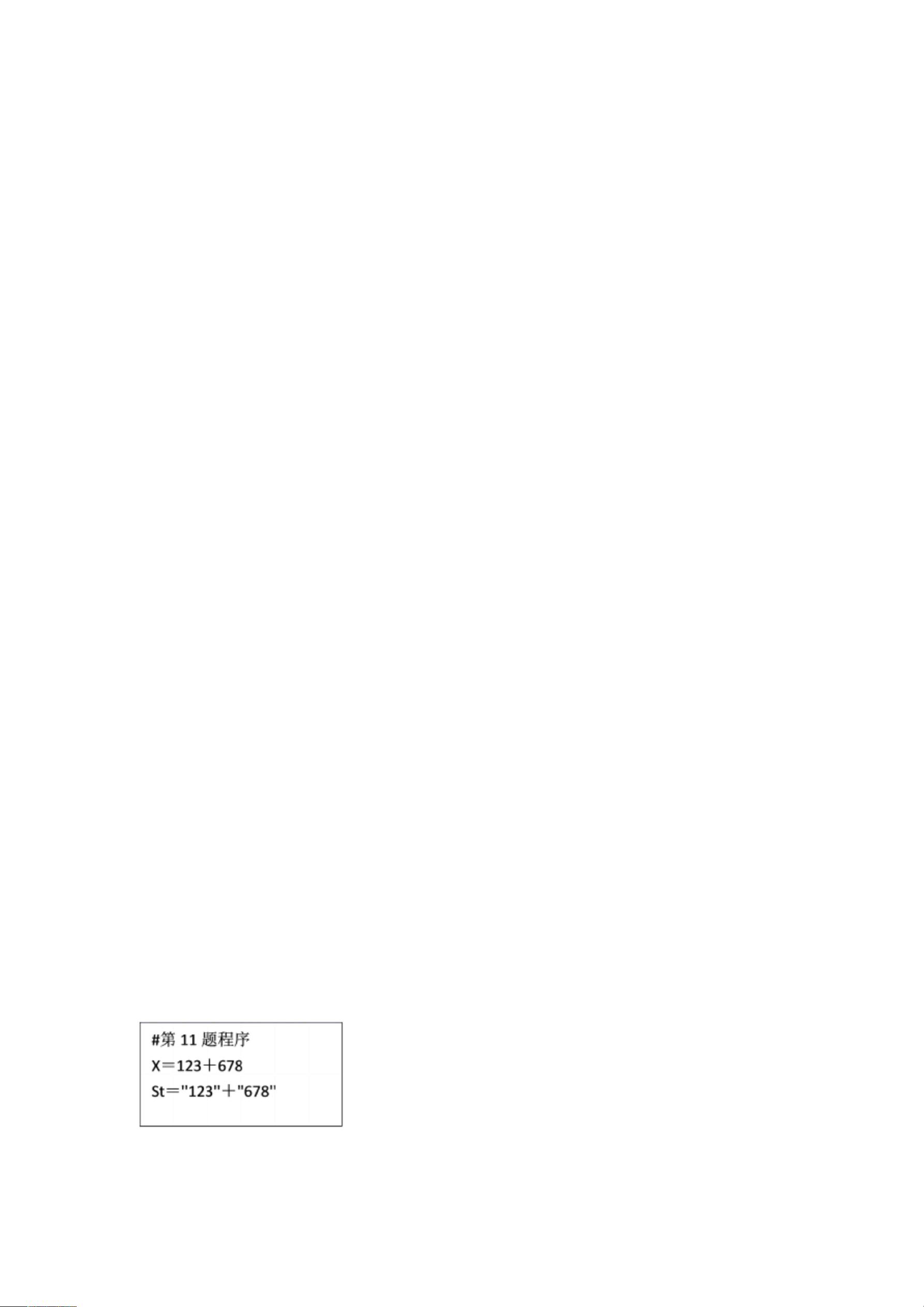 Python等级考试 第一课1练习docx资源 Csdn下载