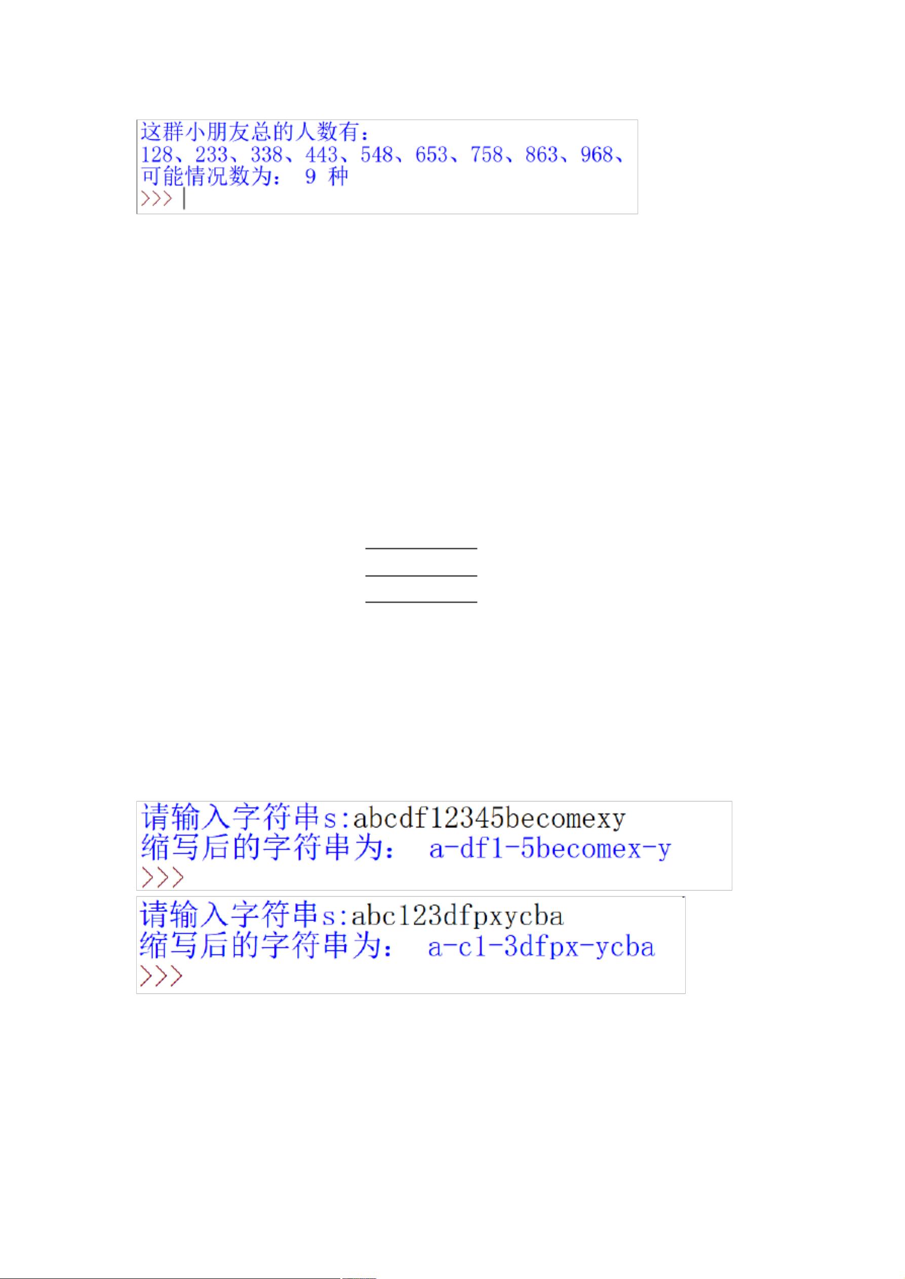 编程python等级考试 第一课1程序填空阅读填空程序试题pdf资源 Csdn文库