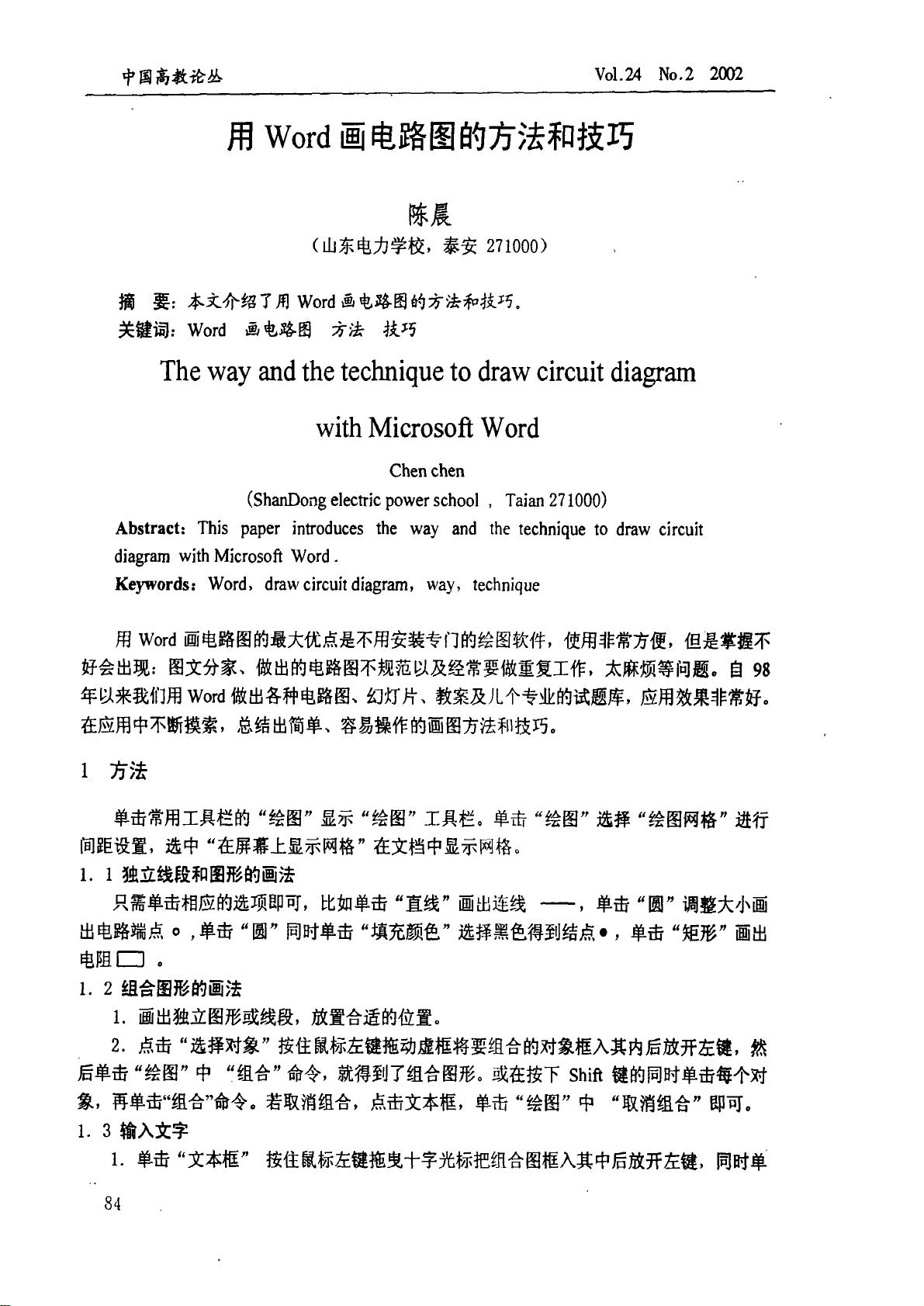 使用Word高效绘制电路图的技巧与方法 - CSDN文库
