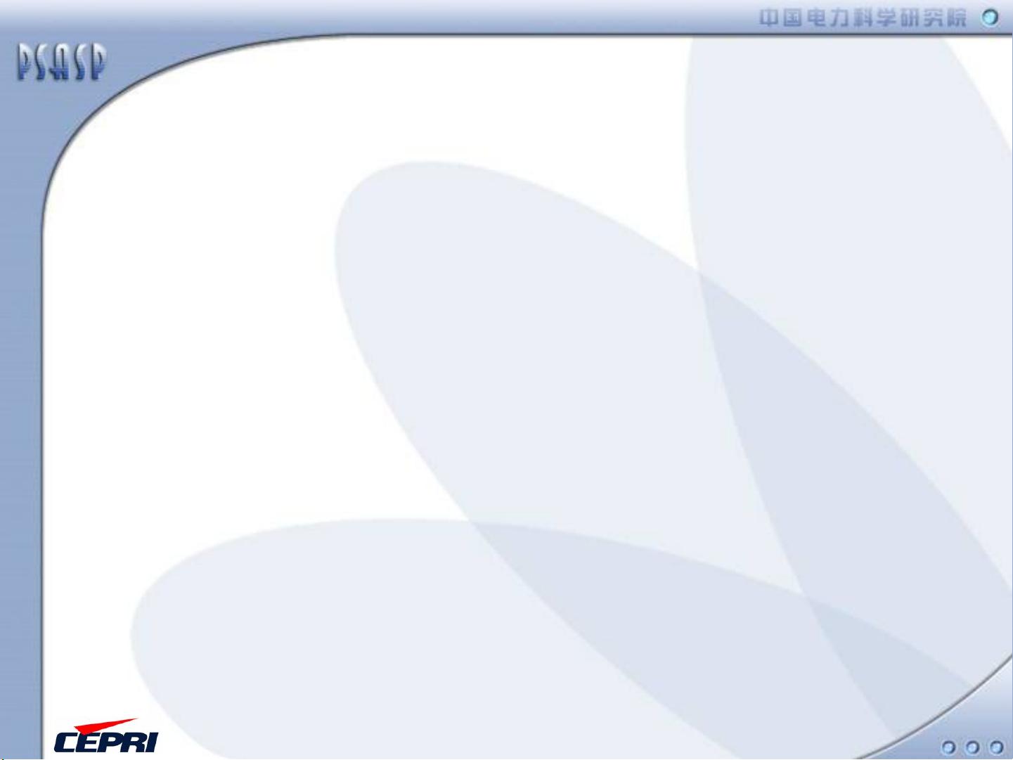 PSASP数据转换，与其他各种软件之间的数据转换。_为什么要进行数据转换资源-CSDN下载