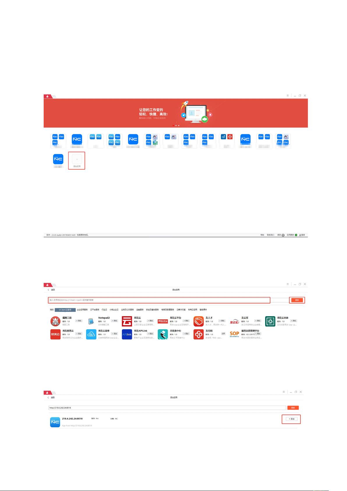 NC客户端（UClient）使用说明.docx_用友nc客户端资源-CSDN下载