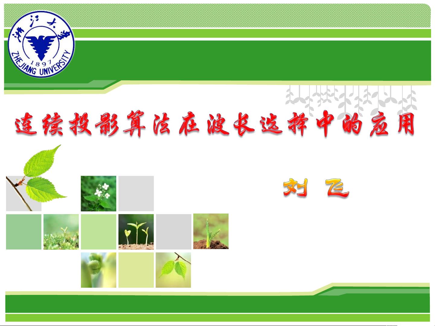 连续投影算法光谱建模连续投影算法光谱特征提取连续投影特征波段连续投影算法原理资源 Csdn下载