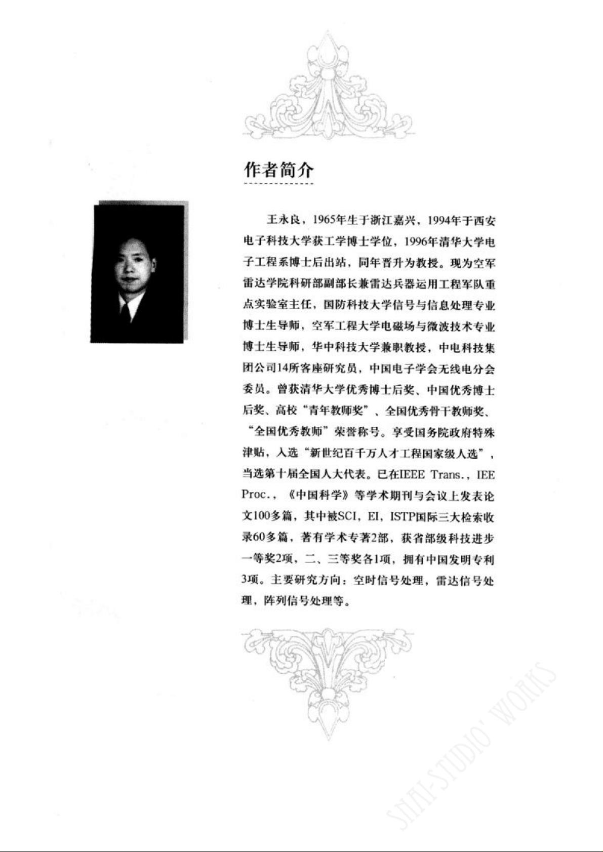 空间谱估计理论与算法2004空间谱估计理论与算法空间谱估计空间谱估计理论与算法资源 Csdn文库