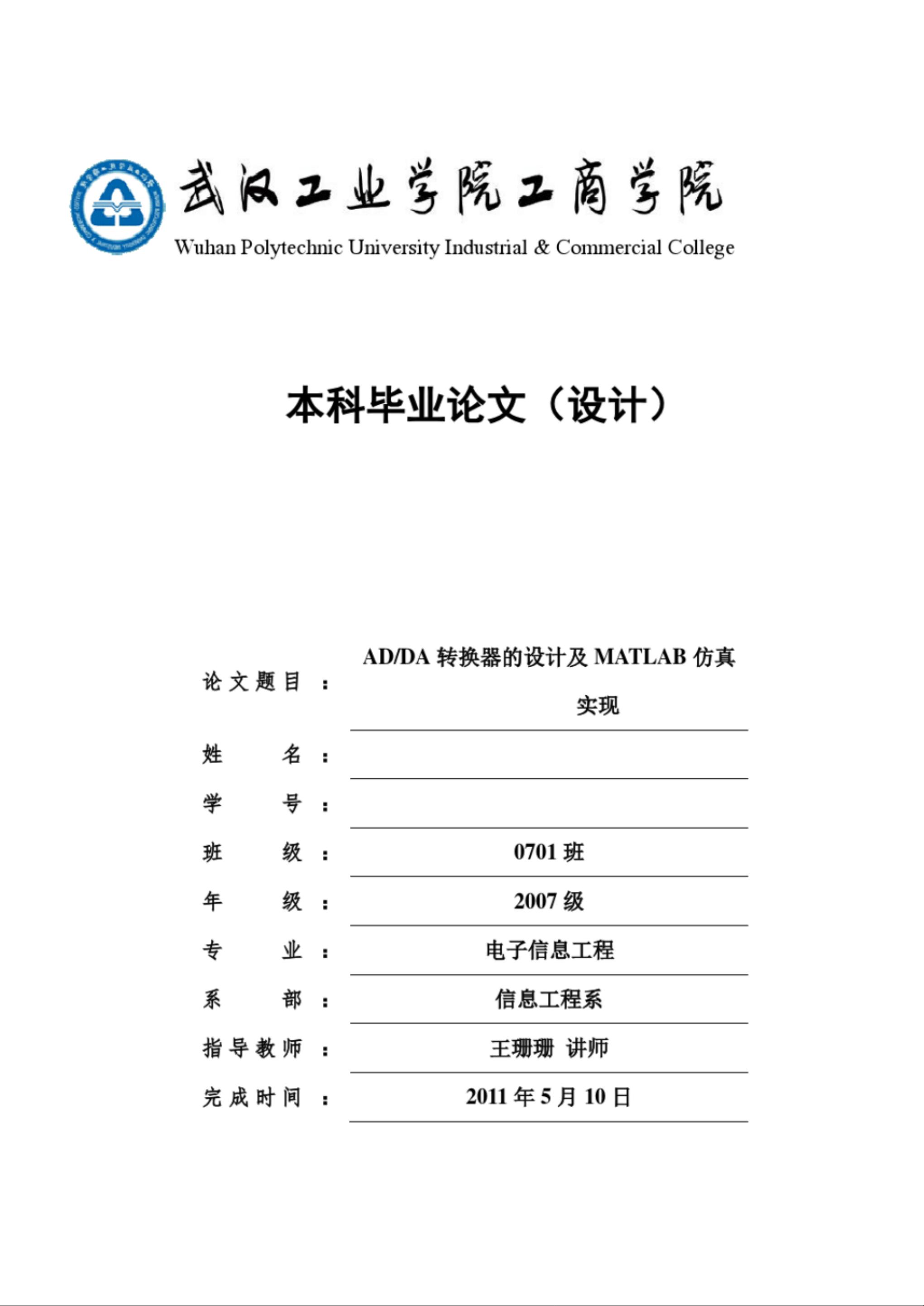 基于Matlab的AD与DA转换器仿真.pdf资源-CSDN下载