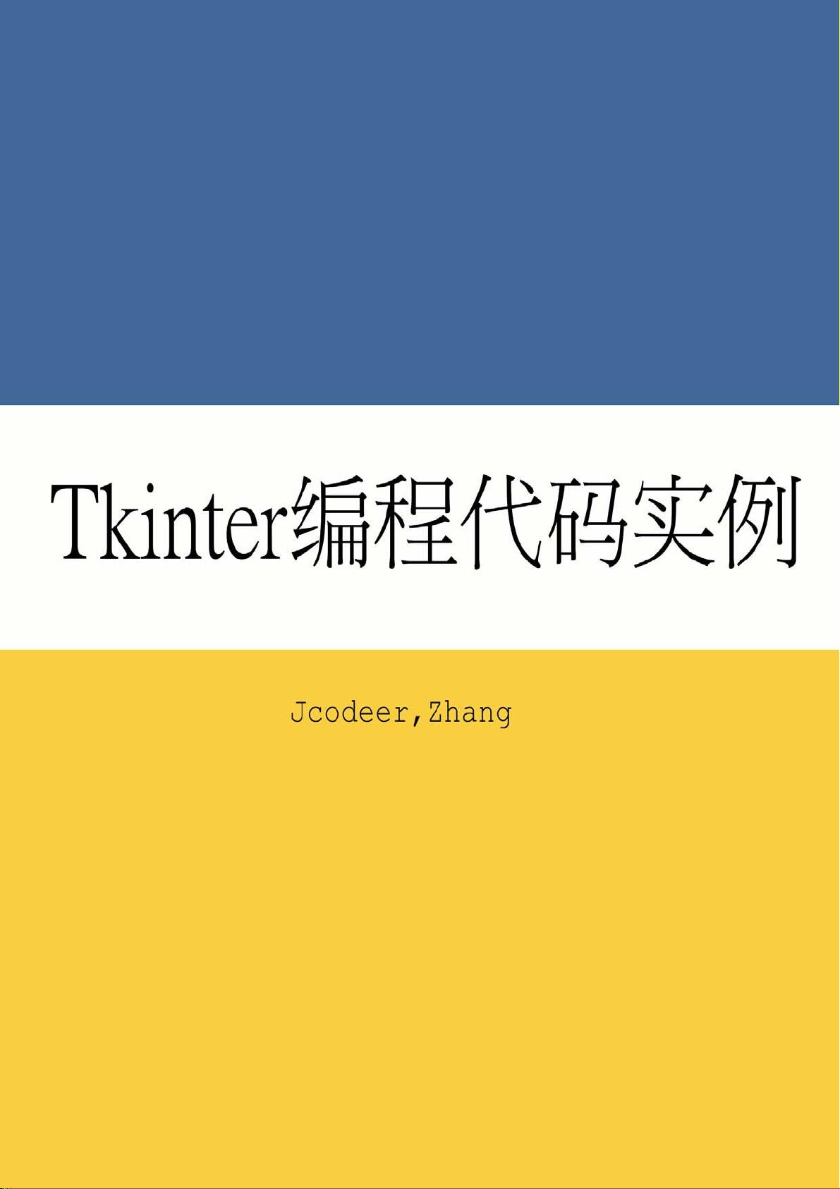 Tkinter实例代码195例 Tkinter编程代码实例tkinter例子tkinter实例资源 Csdn文库