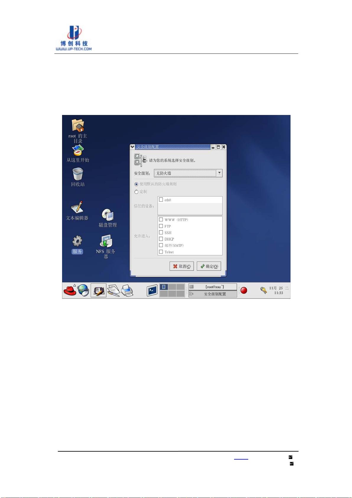 博创2410开发板-LINUX嵌入式实验手册 - CSDN文库