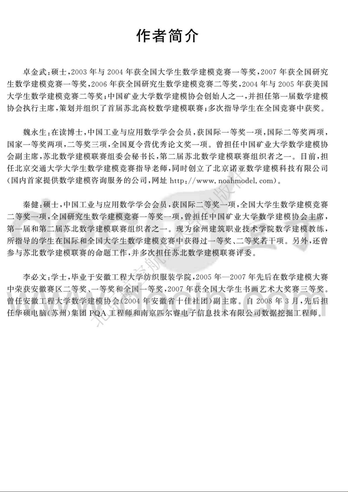 Matlab在数学建模中的应用 卓金武matlab数学建模matlab在数学建模中的应用pdf资源 Csdn文库 资源 Csdn文库 