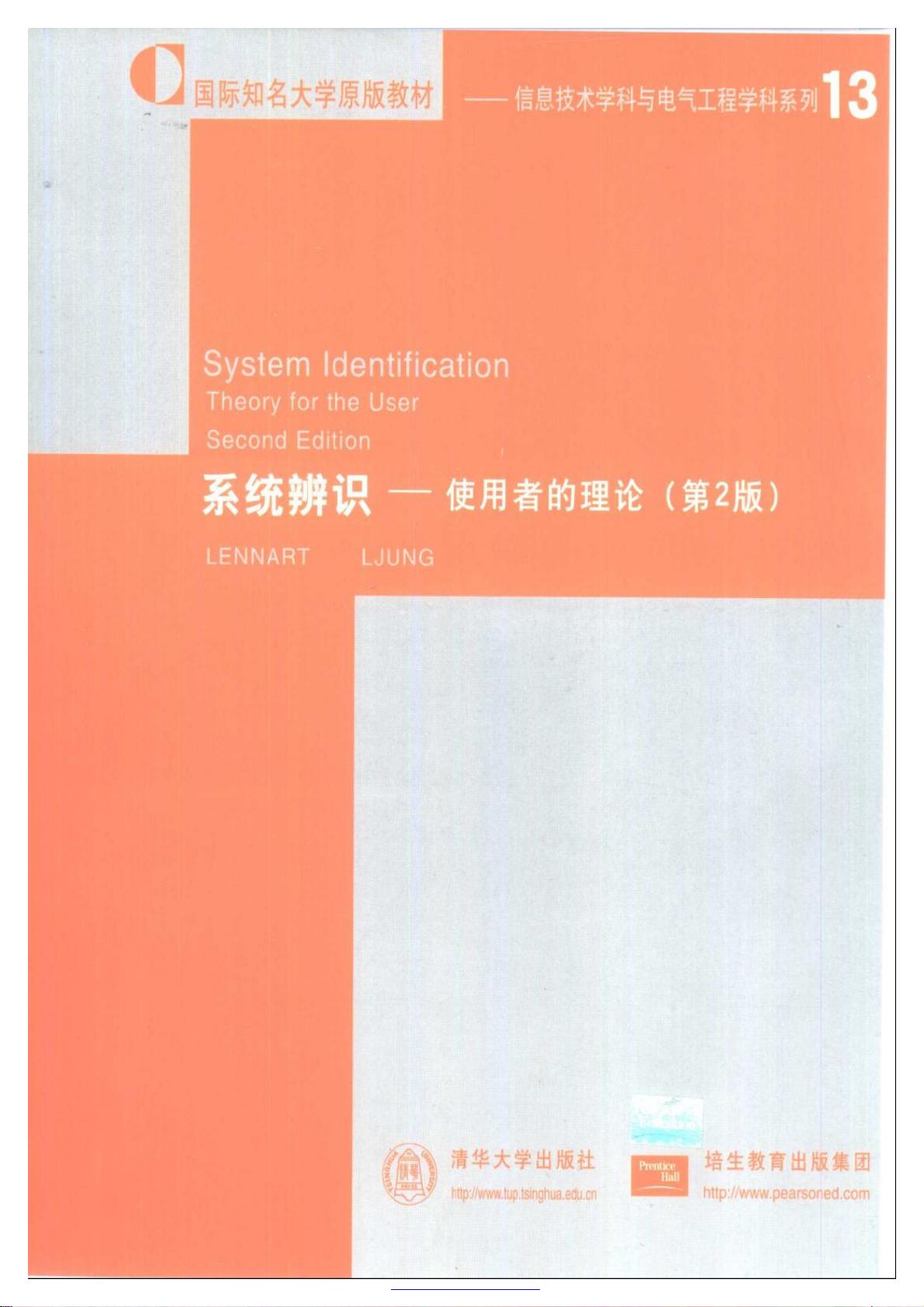 system identification-- theory for the user(系统辨识-使用者的理论) - CSDN文库