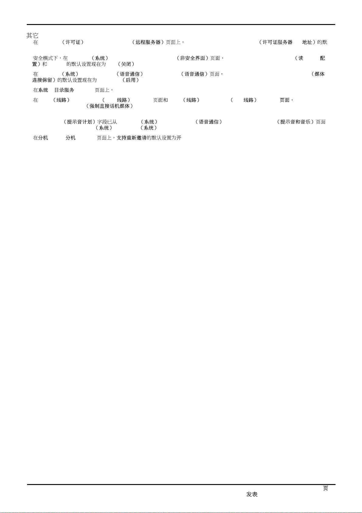AVAYA IP Office Manager 9.0.3中文手册：安装与支持指南 - CSDN文库