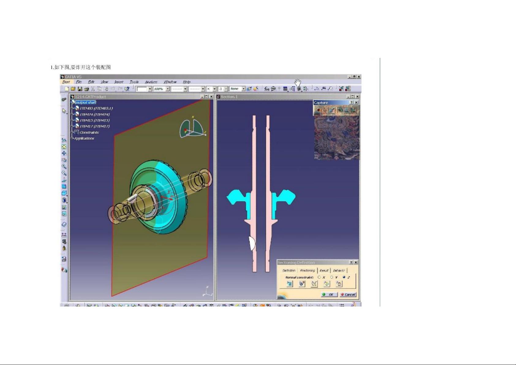CATIA爆炸图制作过程 - CSDN文库