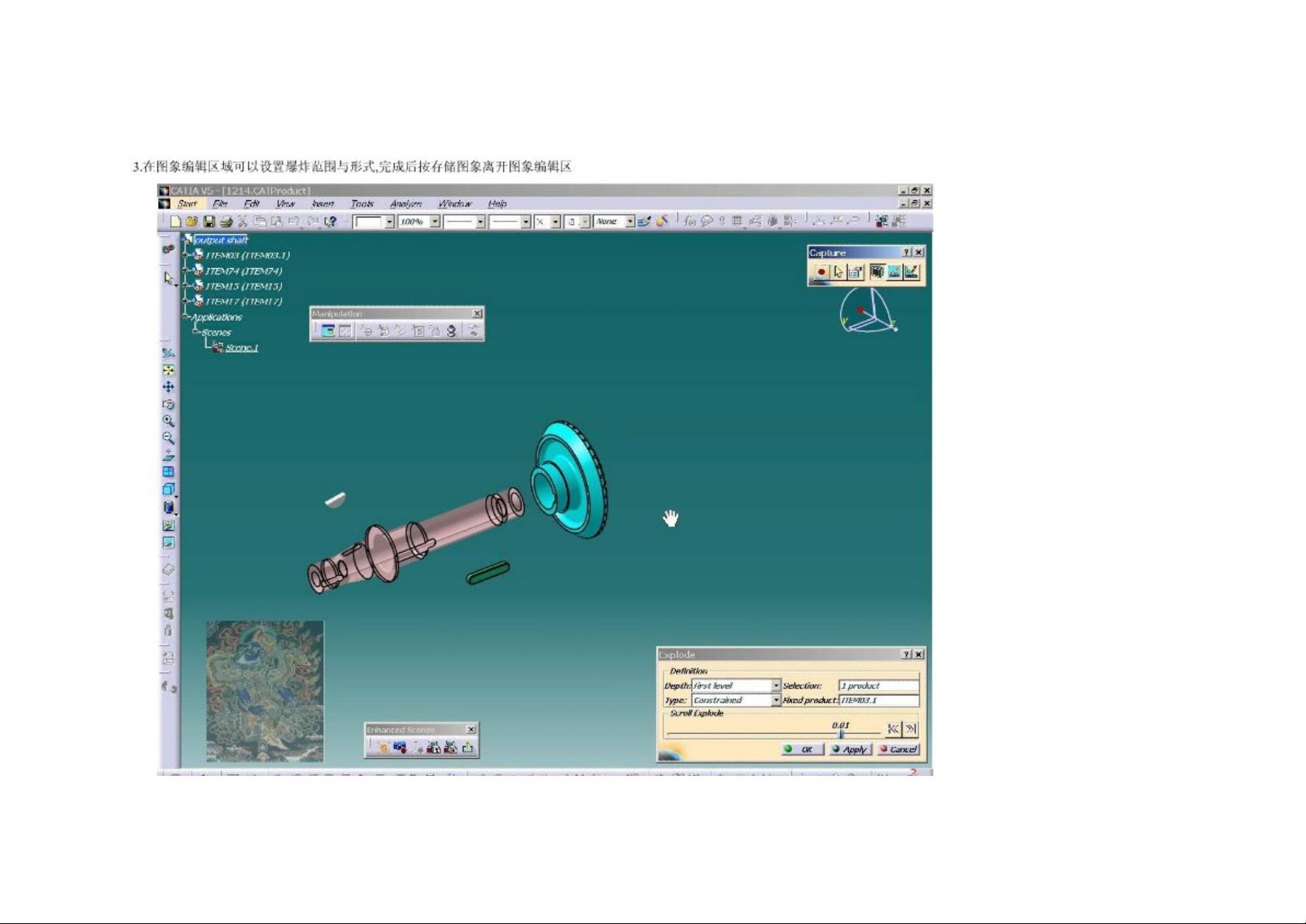 CATIA爆炸图制作过程 - CSDN文库