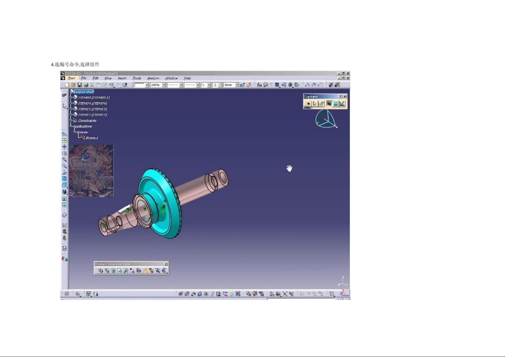 CATIA爆炸图制作过程 - CSDN文库