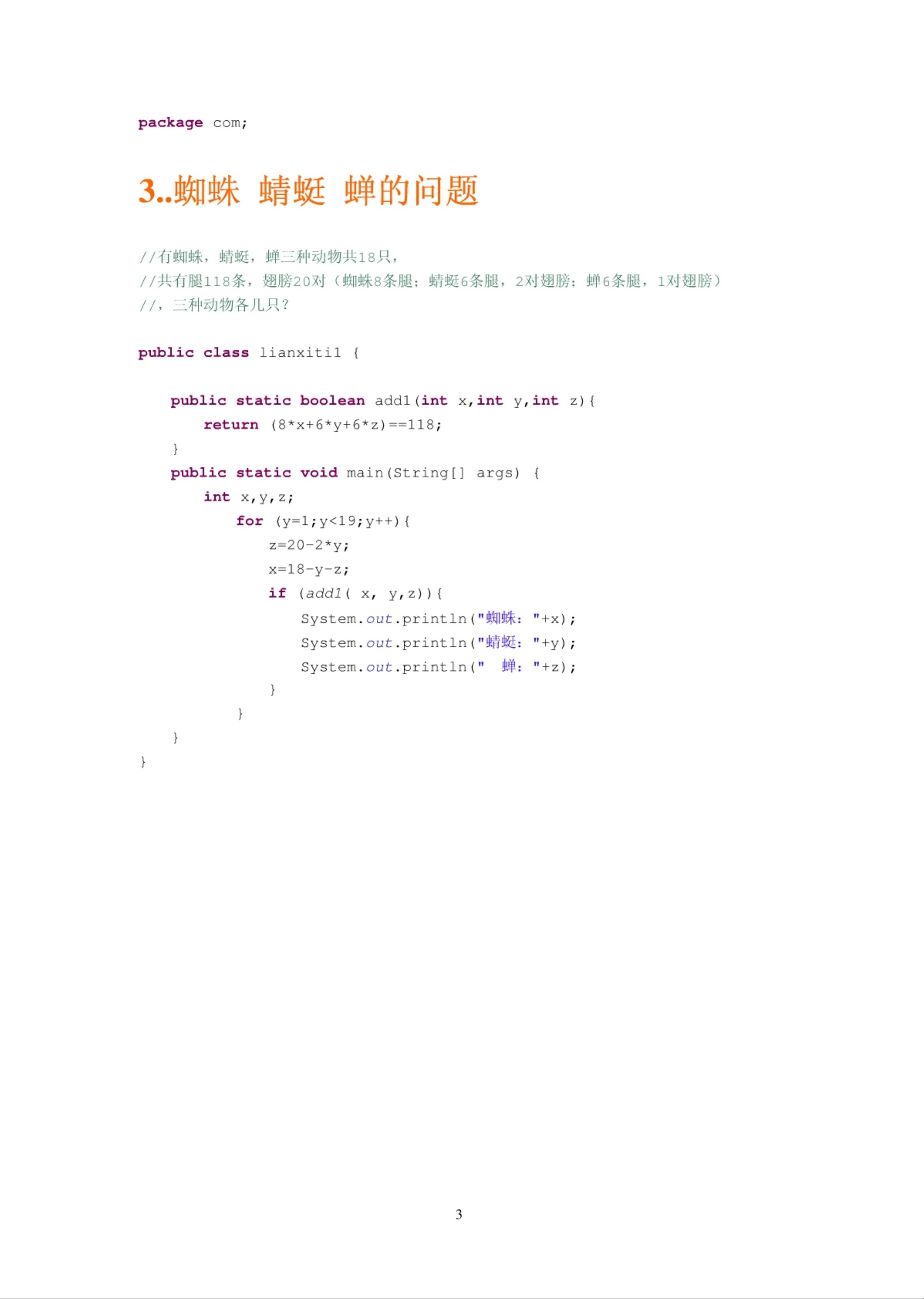 50道题的java基本编程题 Csdn文库 