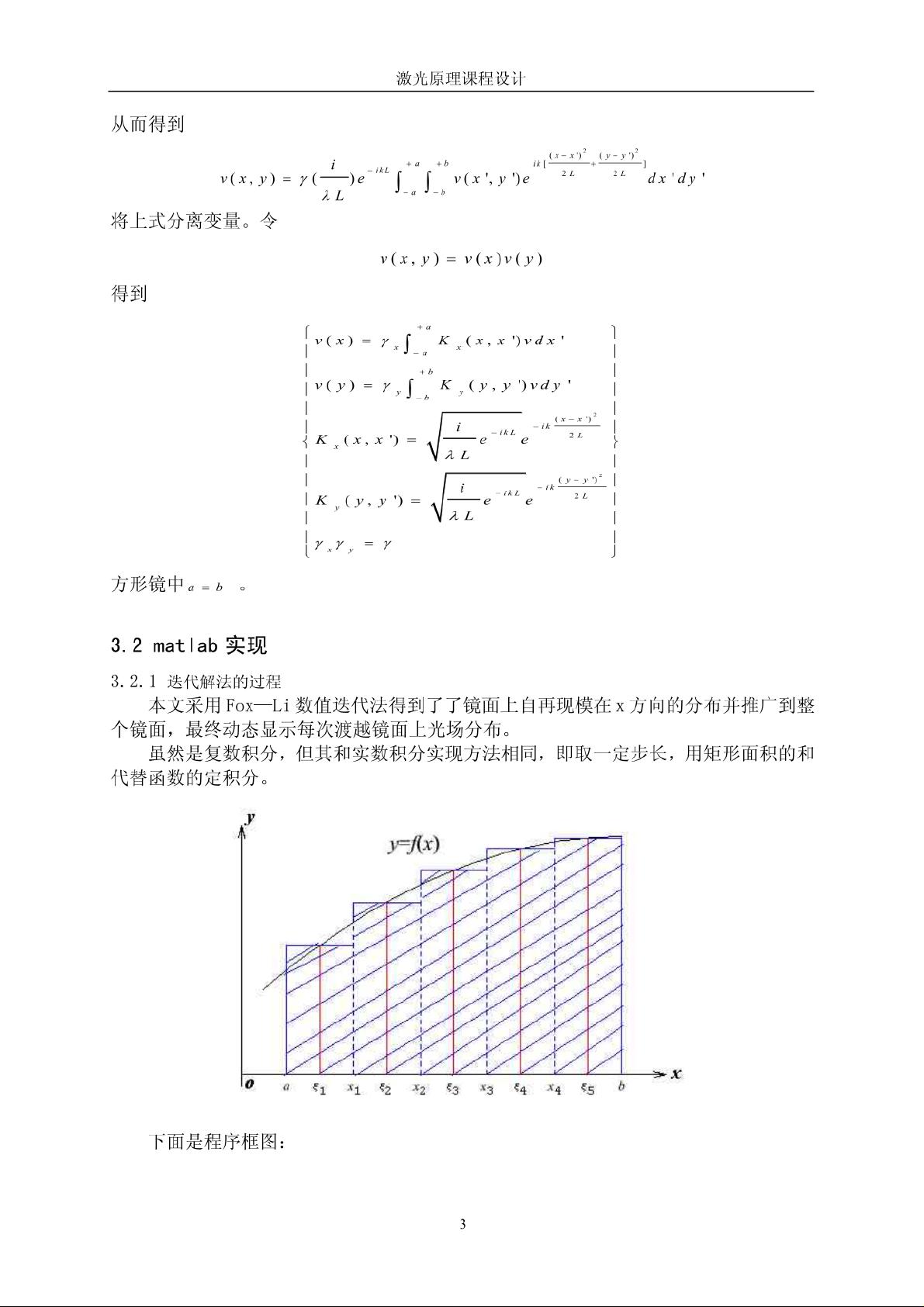 激光原理课程设计 平行平面腔自再现模fox Li数值迭代解法及matlab实现pdf马尔科夫模型matlab代码资源 Csdn下载
