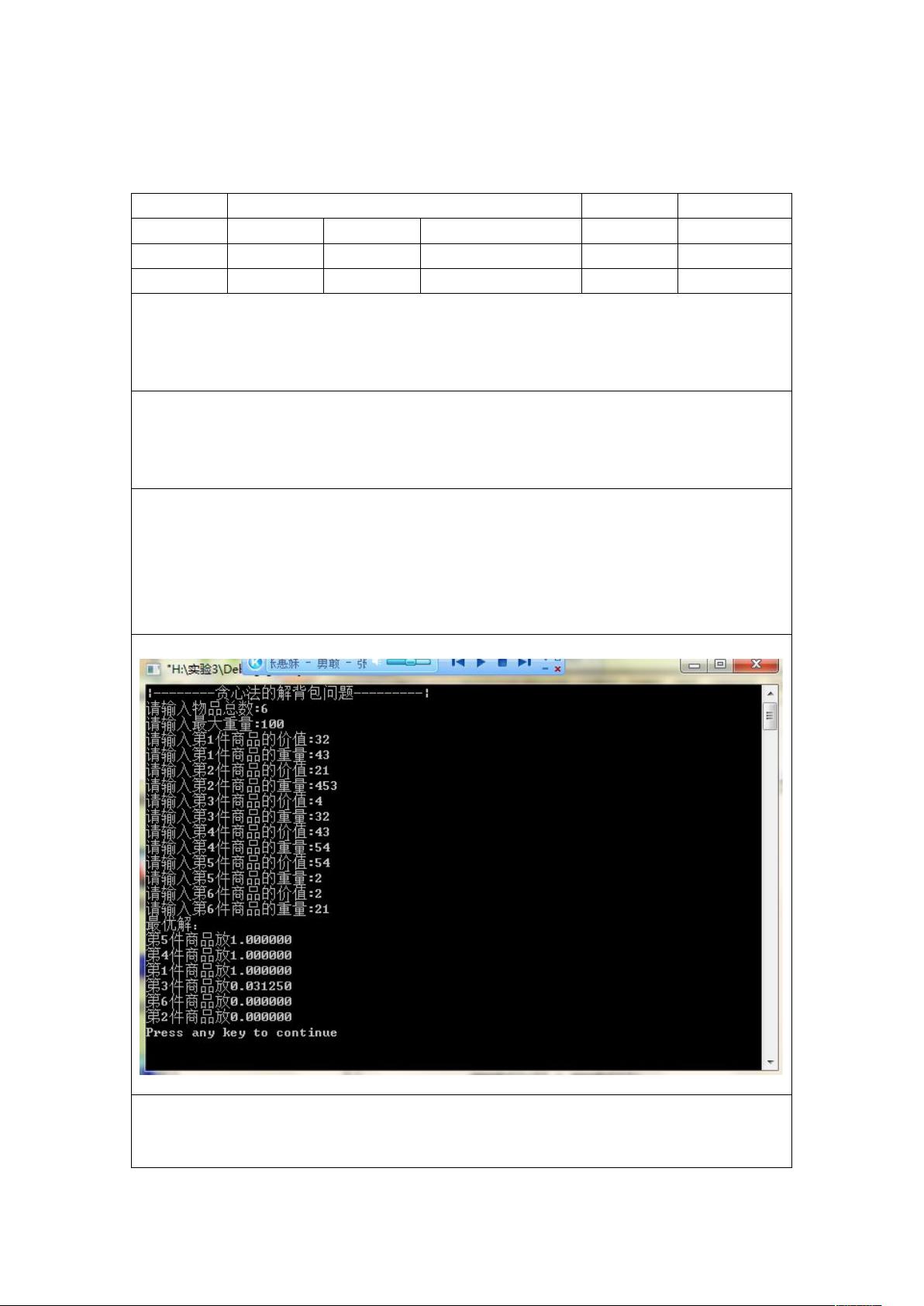 贪心算法实现01背包问题:cc实例与实验结果 Csdn文库