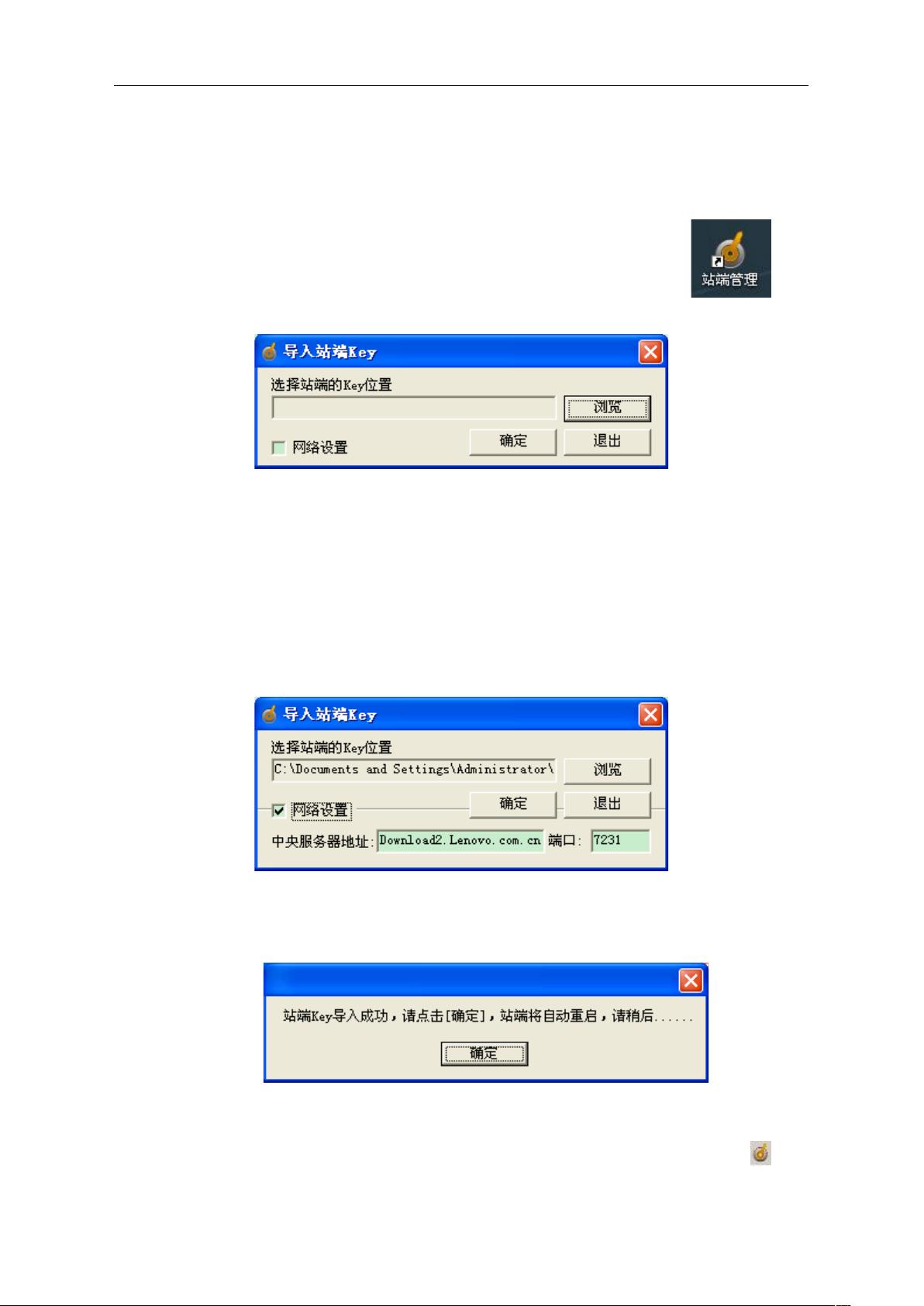 联想金钥匙用户手册：从DOS到WinPE的全面指南 - CSDN文库