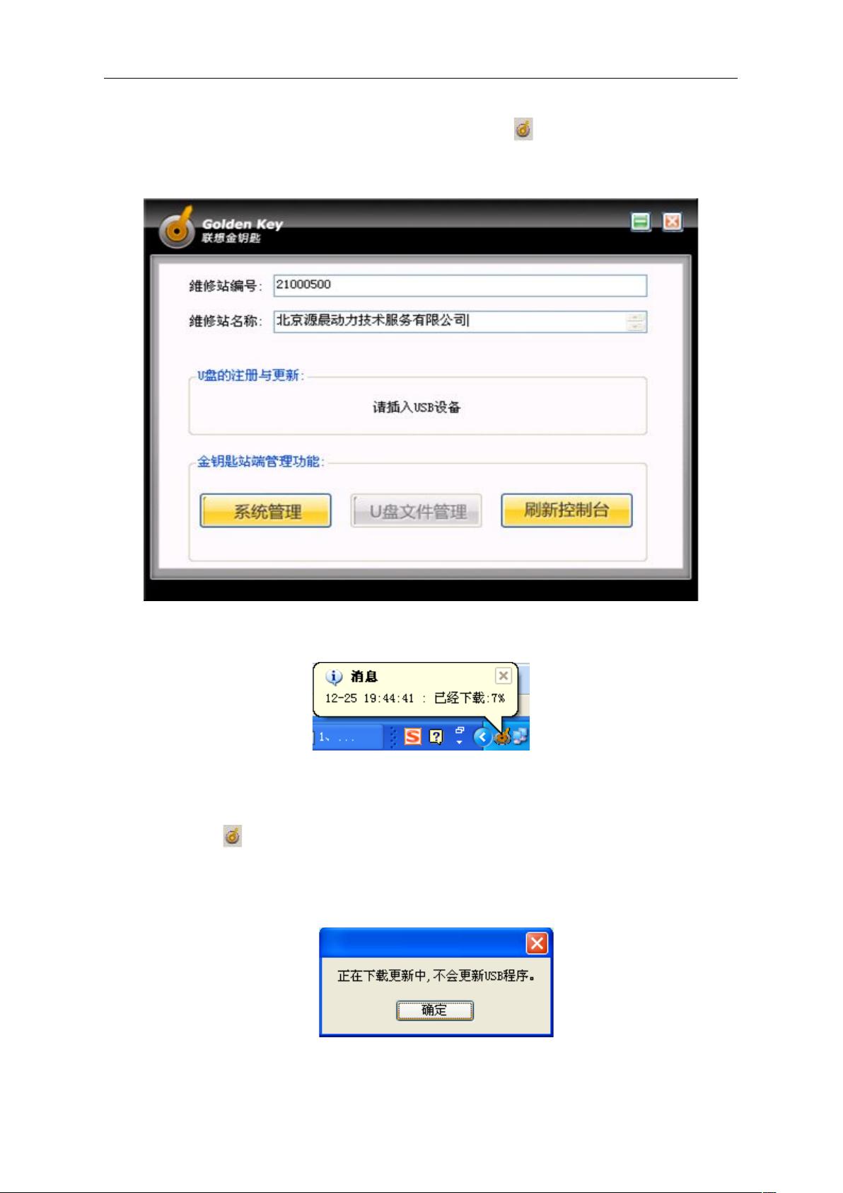 联想金钥匙用户手册：从DOS到WinPE的全面指南 - CSDN文库