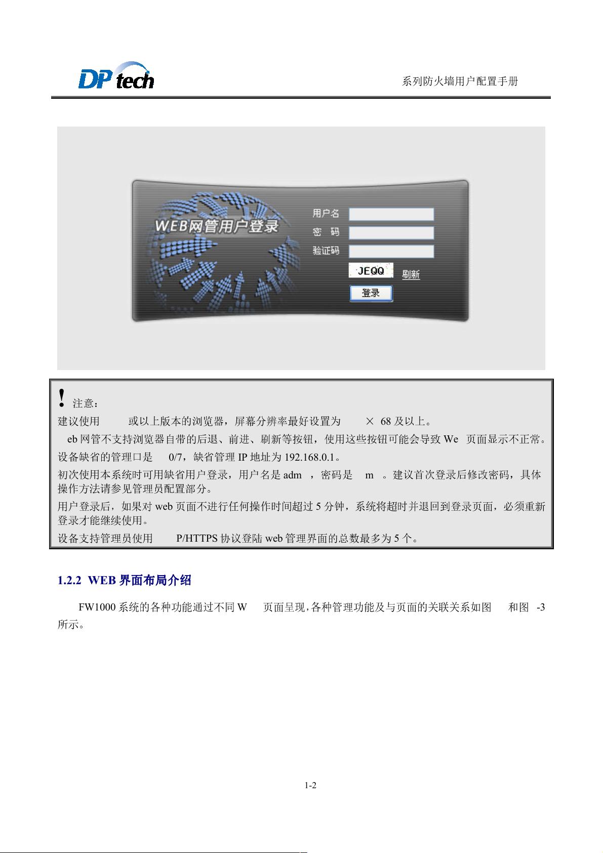 迪普科技FW1000防火墙中文配置手册：全面详解与设置指南 - CSDN文库