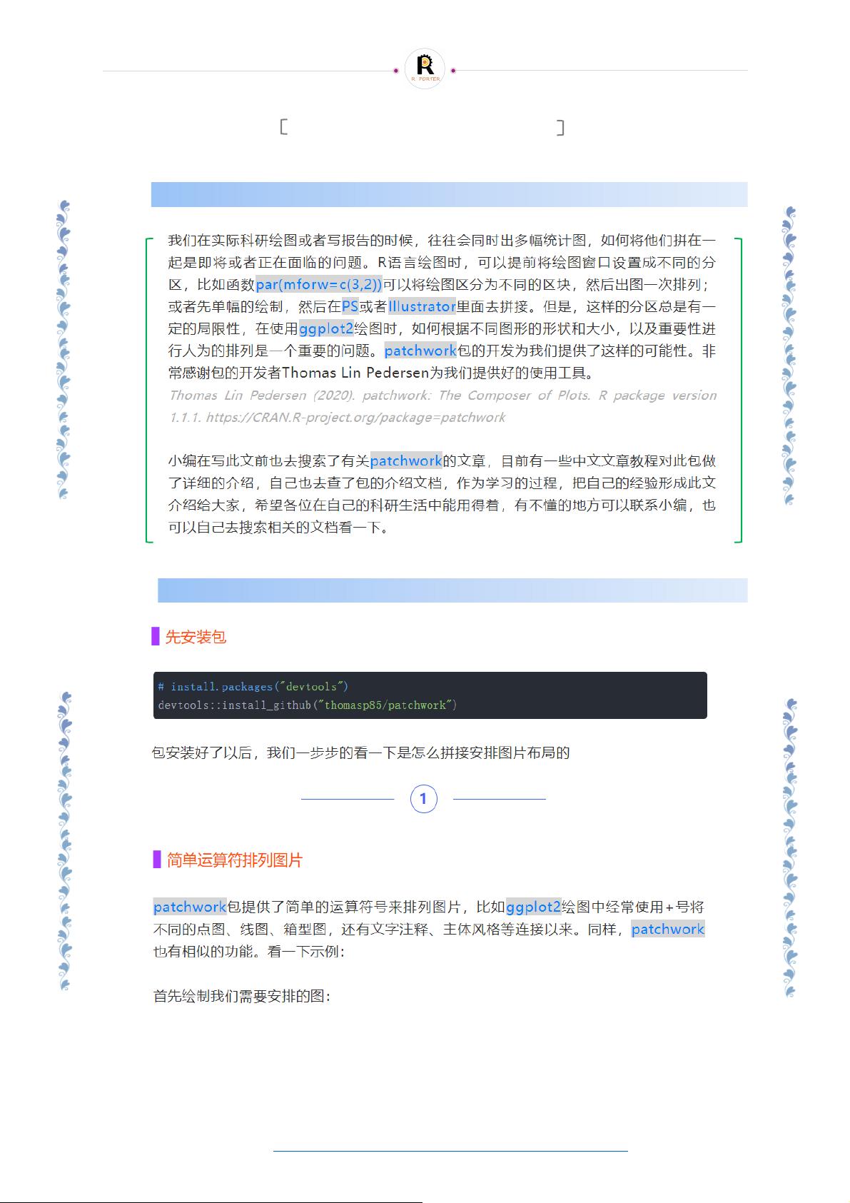 7.R语言patchwork拼图教程汇总.pdf资源-CSDN下载