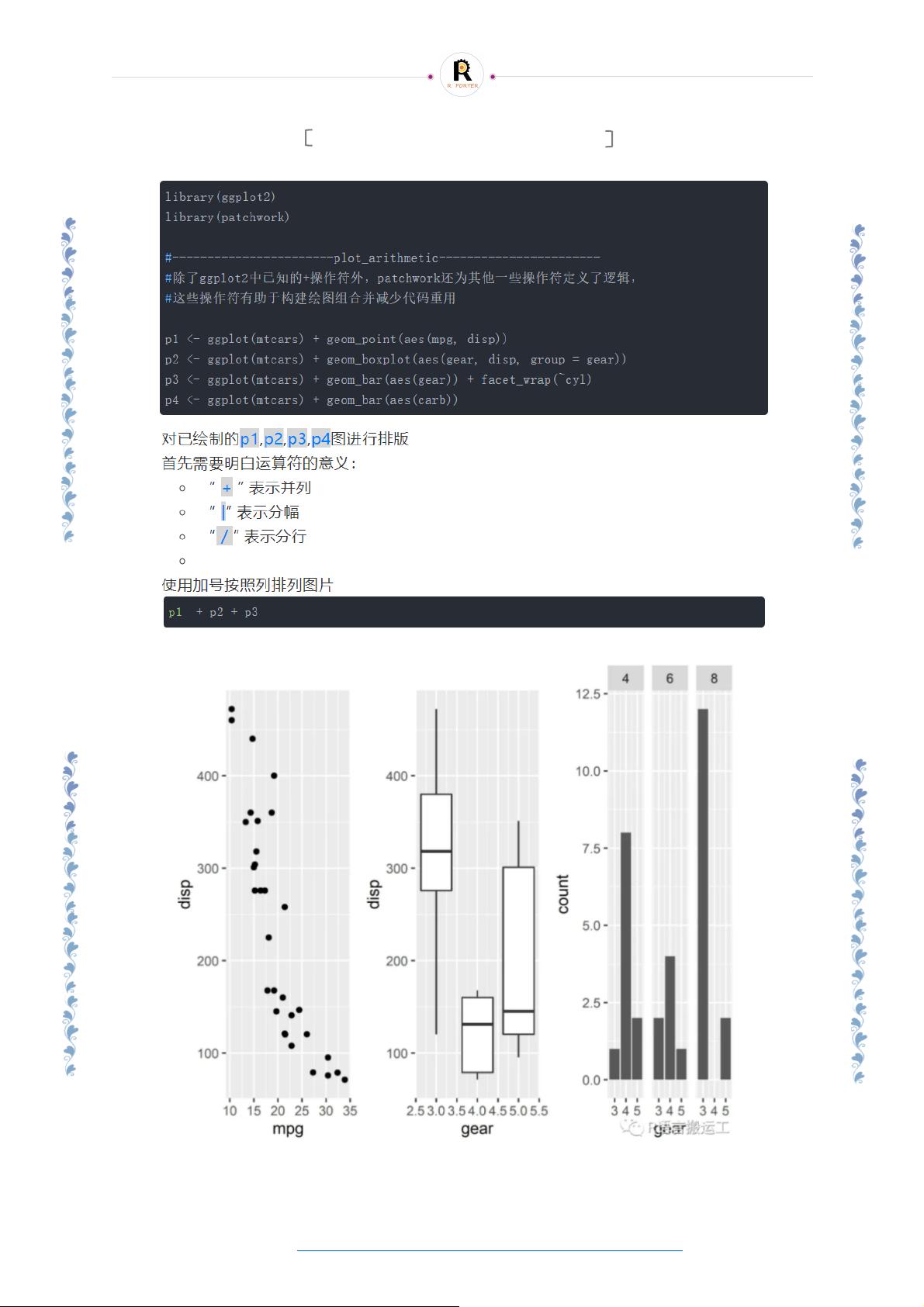 7.R语言patchwork拼图教程汇总.pdf_r语言拼图代码资源-CSDN下载