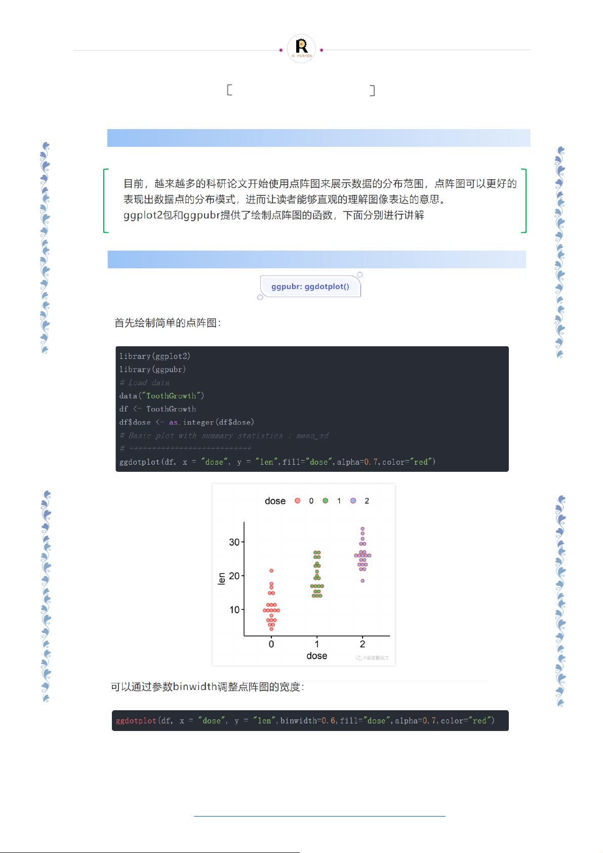 19.R语言_ggplot2_点阵图dotplot绘制方法及调参汇总.pdf_r语言dotplot,dotplot资源-CSDN下载