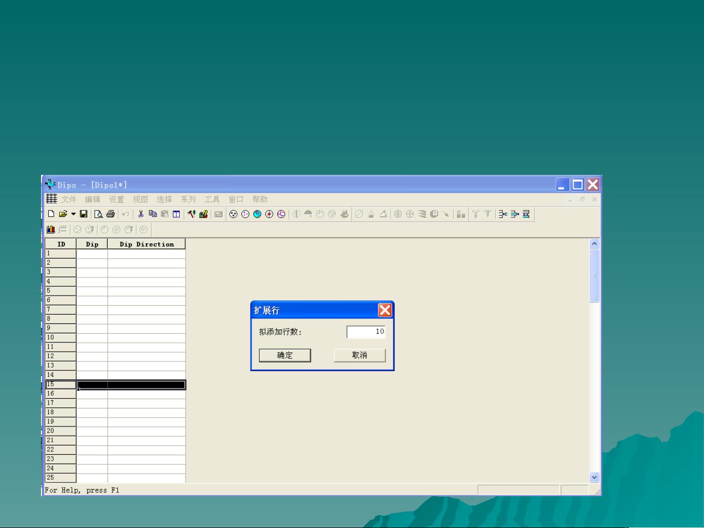 DIPS软件教程：交互式地质构造数据分析 - CSDN文库