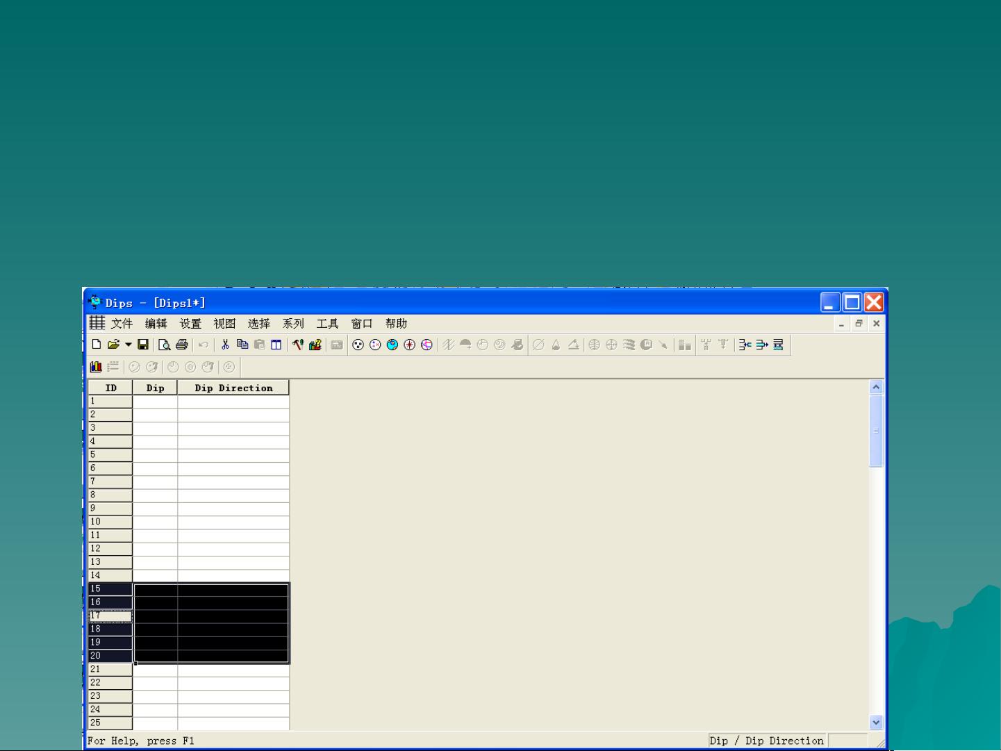 DIPS软件教程：交互式地质构造数据分析 - CSDN文库