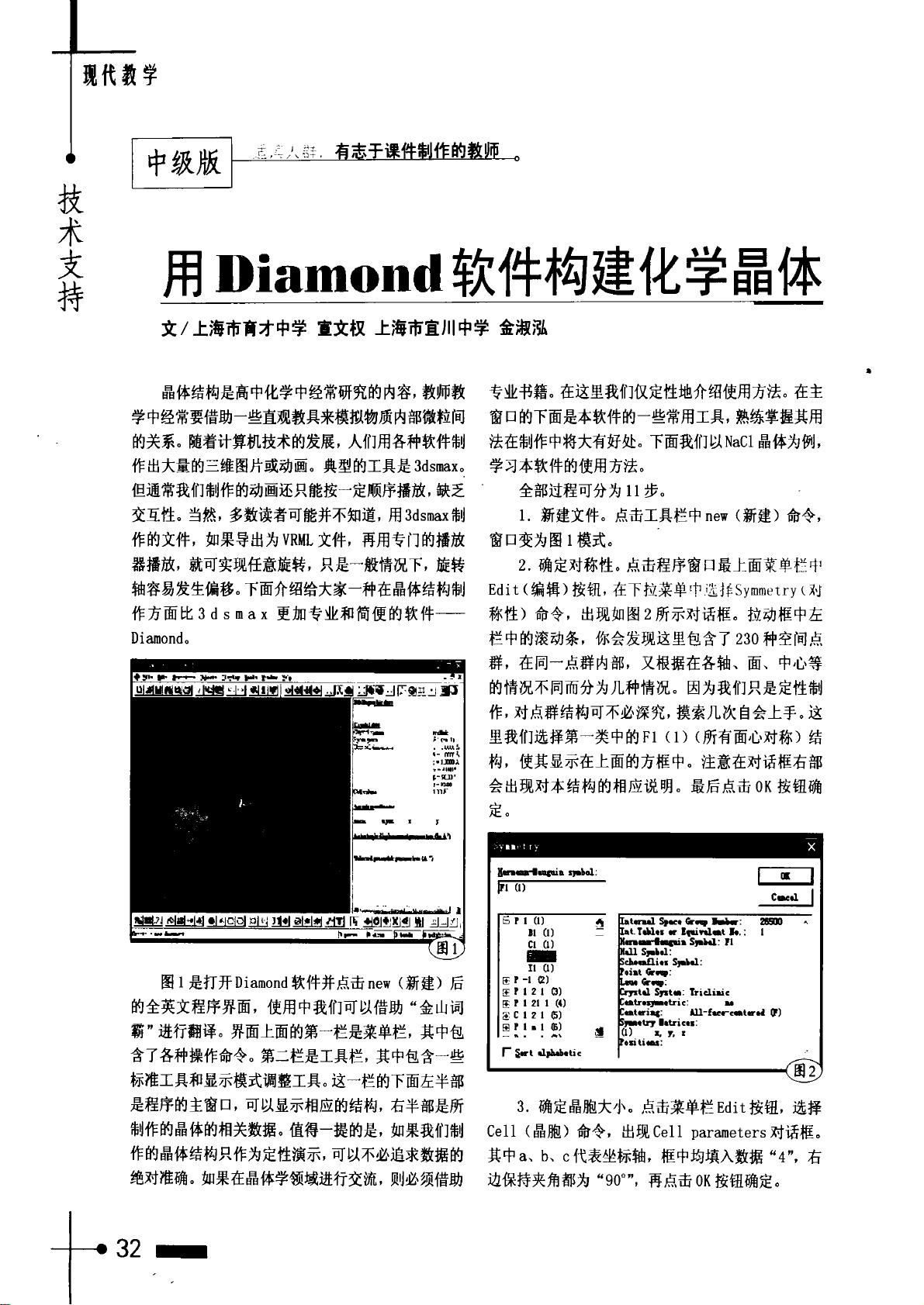 diamond教程及其技巧大全_diamond3.12使用教程资源-CSDN下载