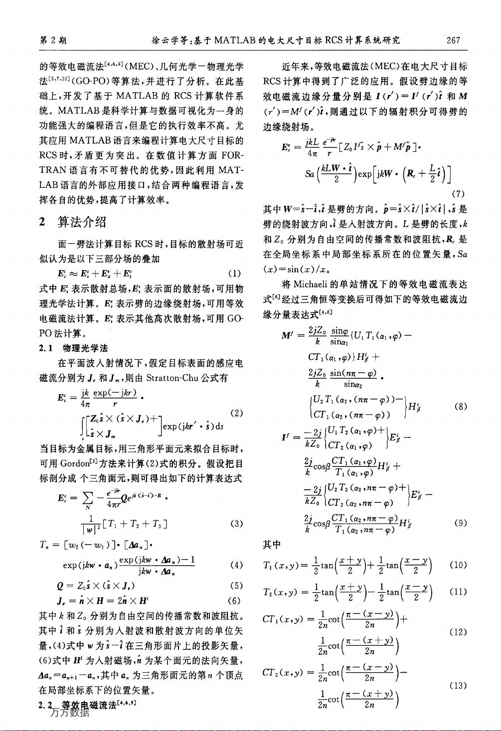 【免费】基于MATLAB的电大尺寸目标RCS计算系统研究_matlabrcs资源-CSDN下载