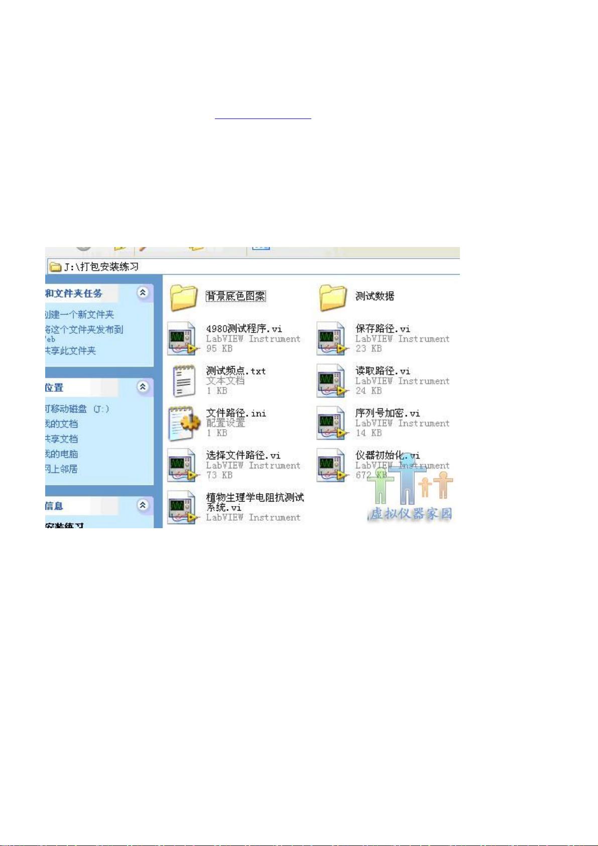 LabVIEW制作EXE和SETUP文件详细步骤 - CSDN文库