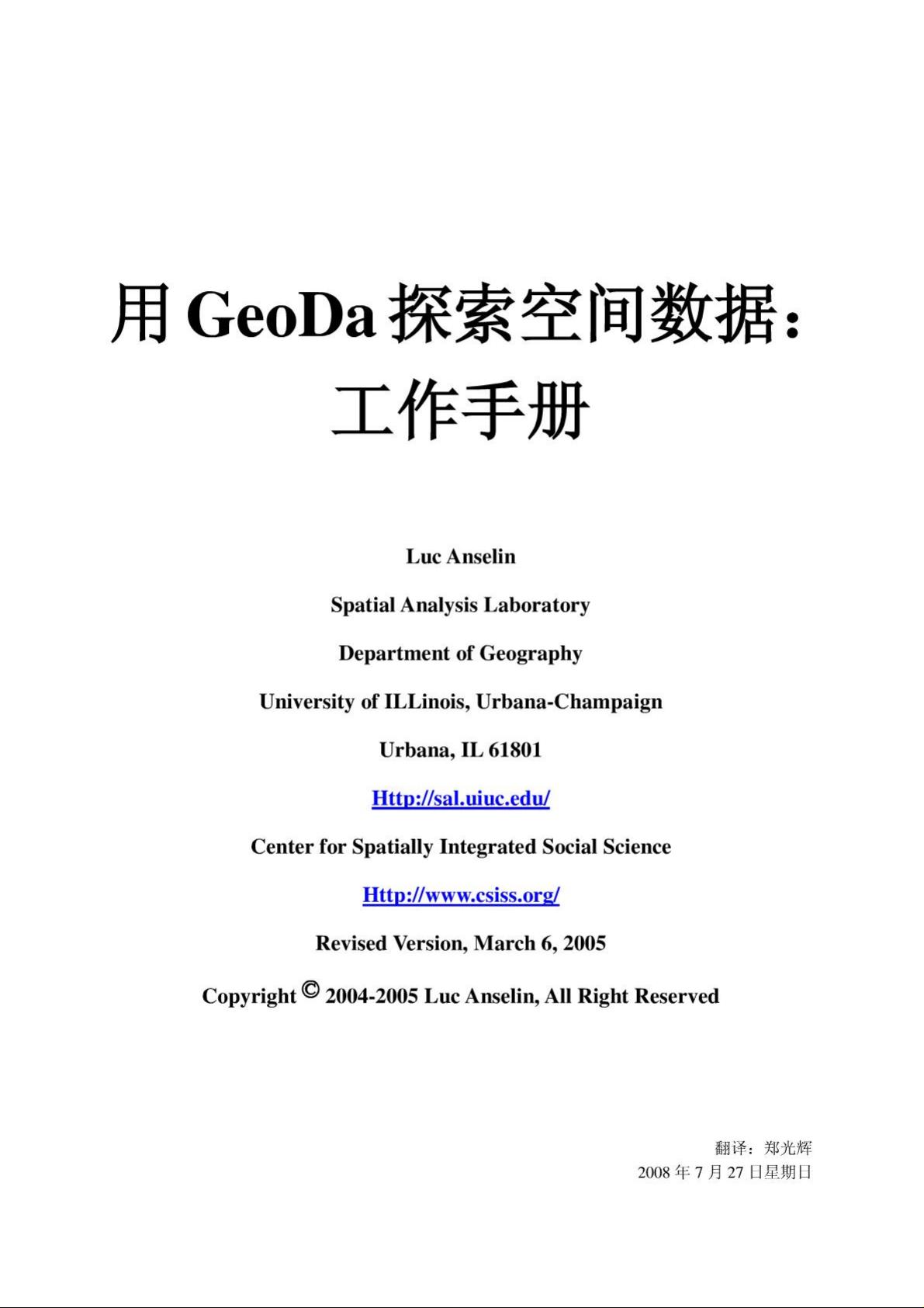 GeoDa使用手册（中文版） - CSDN文库