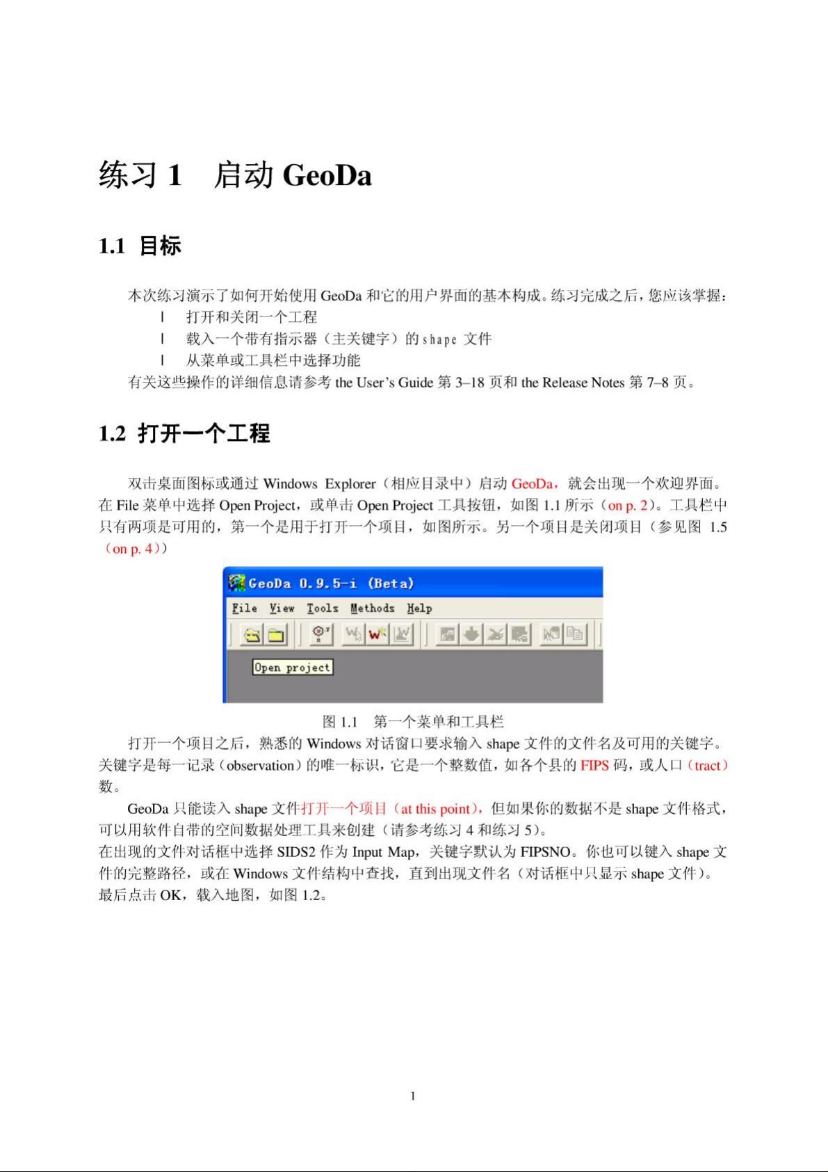 GeoDa使用手册（中文版） - CSDN文库