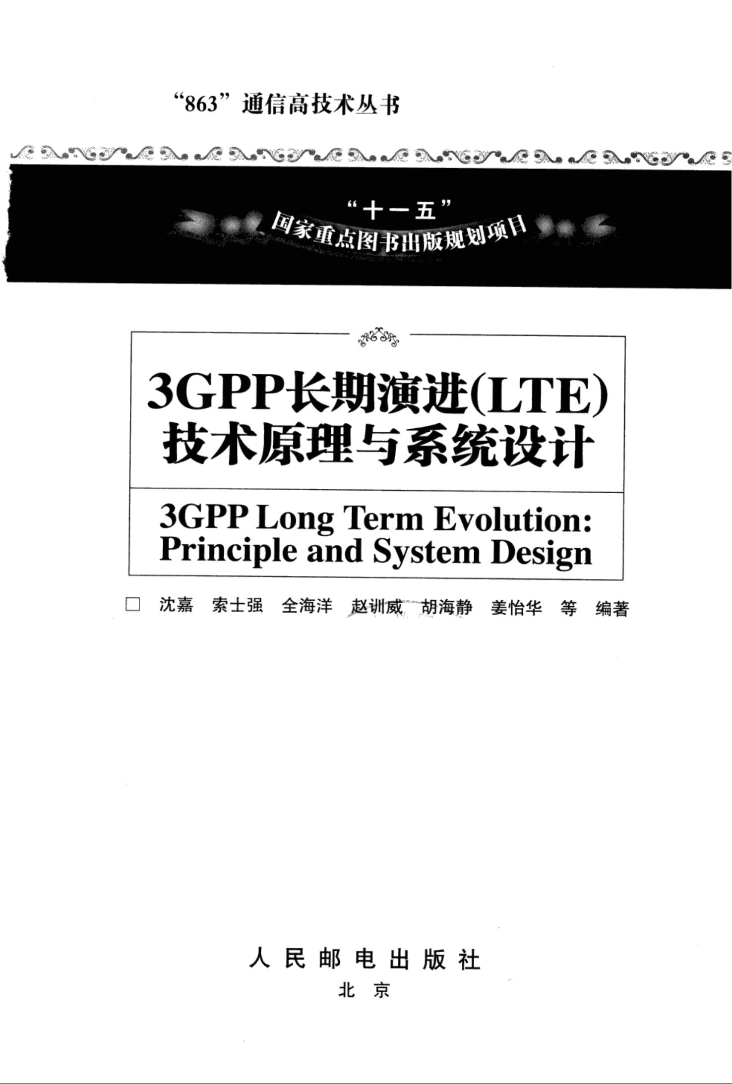 3GPP长期演进（LTE）技术原理与系统设计清晰电子版pdf资源-CSDN下载