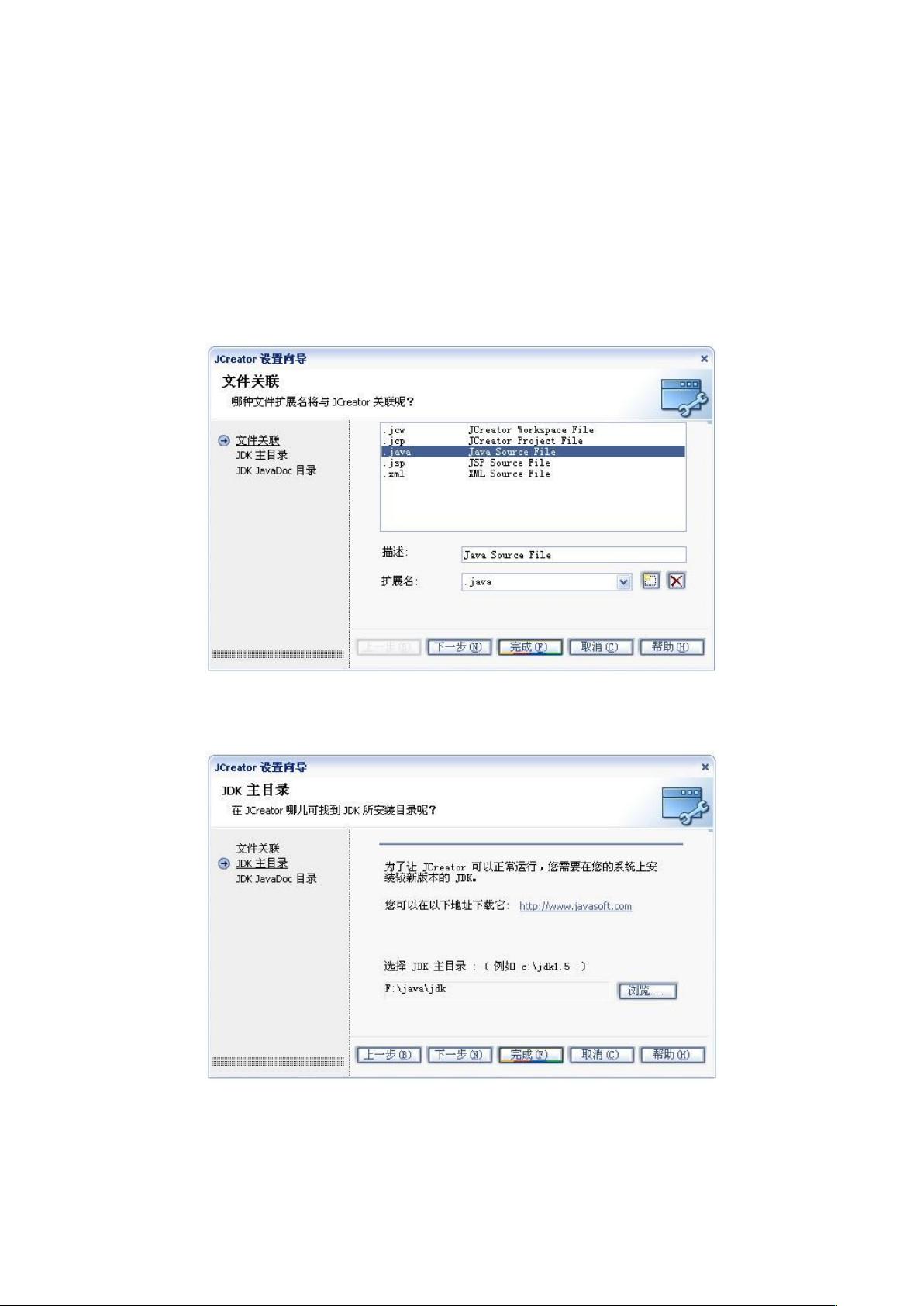 JCreator：安装与使用指南 - CSDN文库