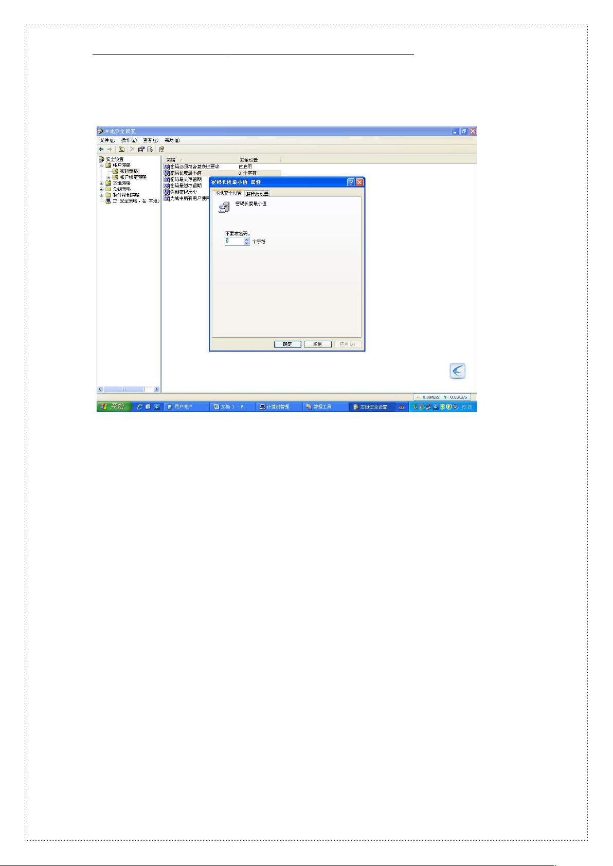 Windows操作系统安全配置实践：从账户到MBSA - CSDN文库