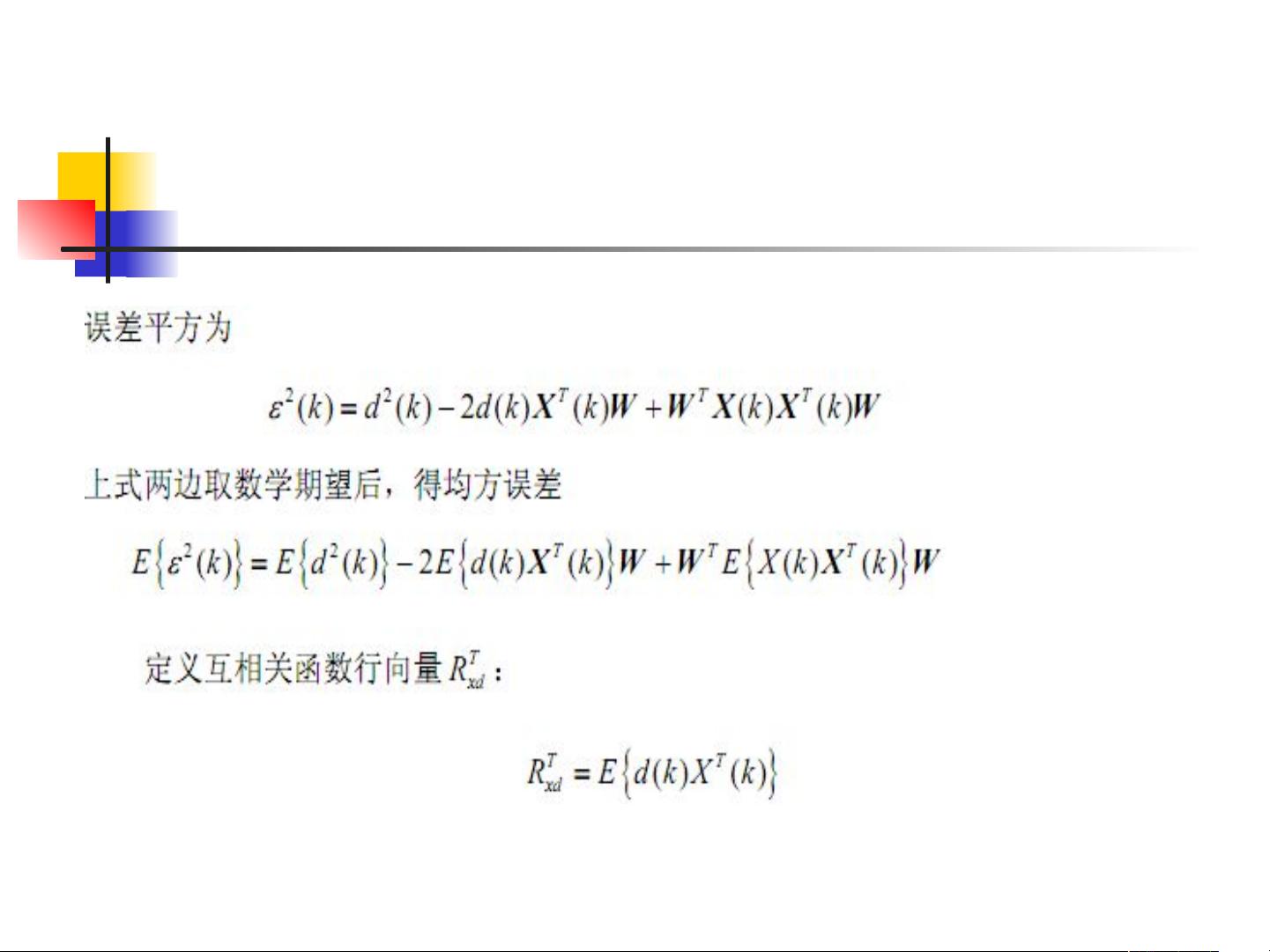 LMS算法详解：推导、应用与MATLAB实践 - CSDN文库