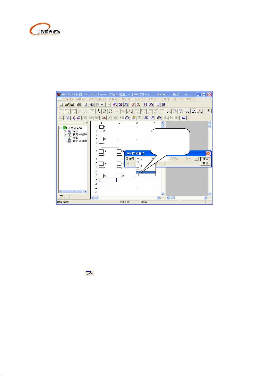 三菱GX Developer SFC教程：顺序功能图编程详解 - CSDN文库