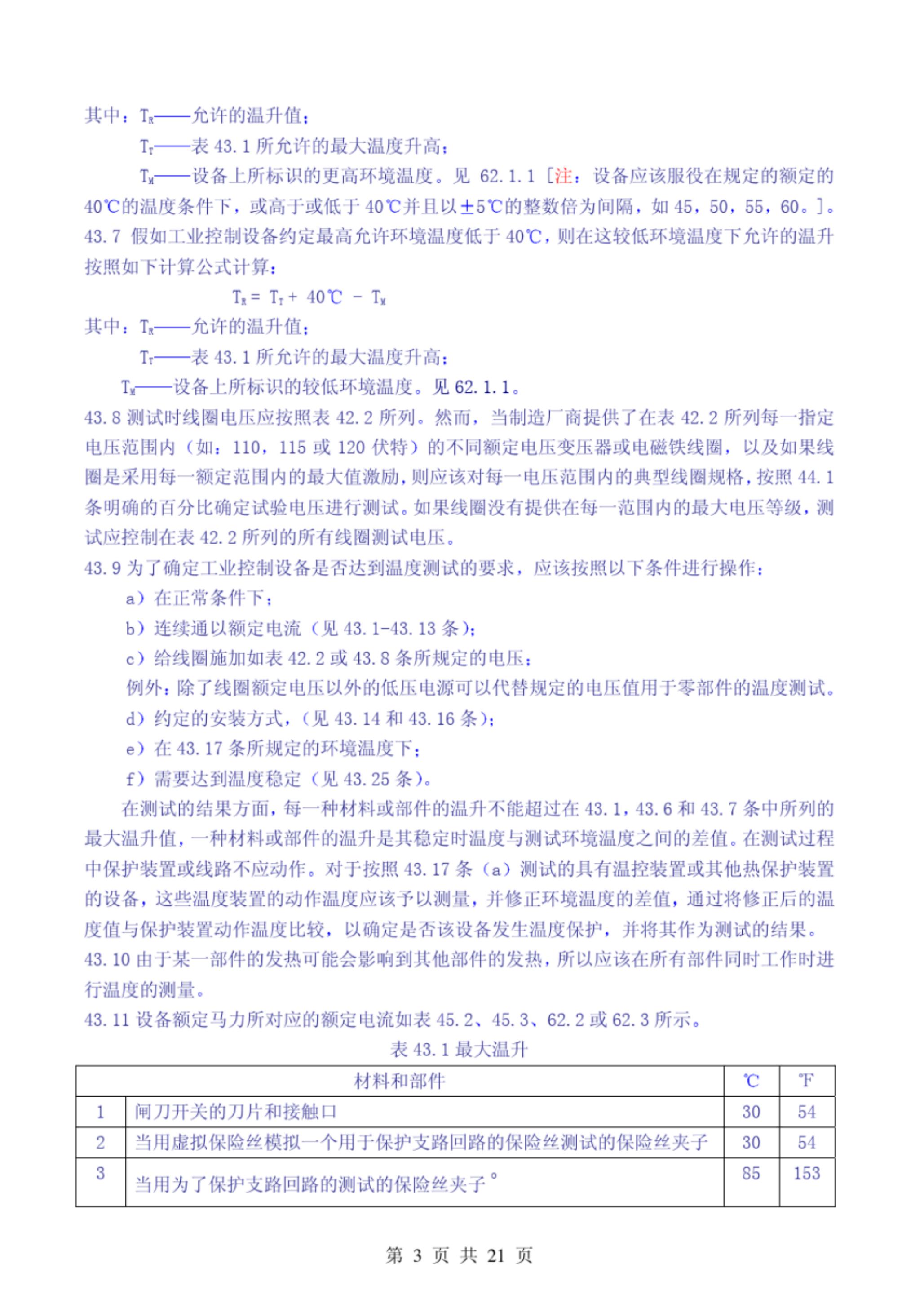 UL508认证标准(中文版)汇编.pdf_ul508a资源-CSDN下载