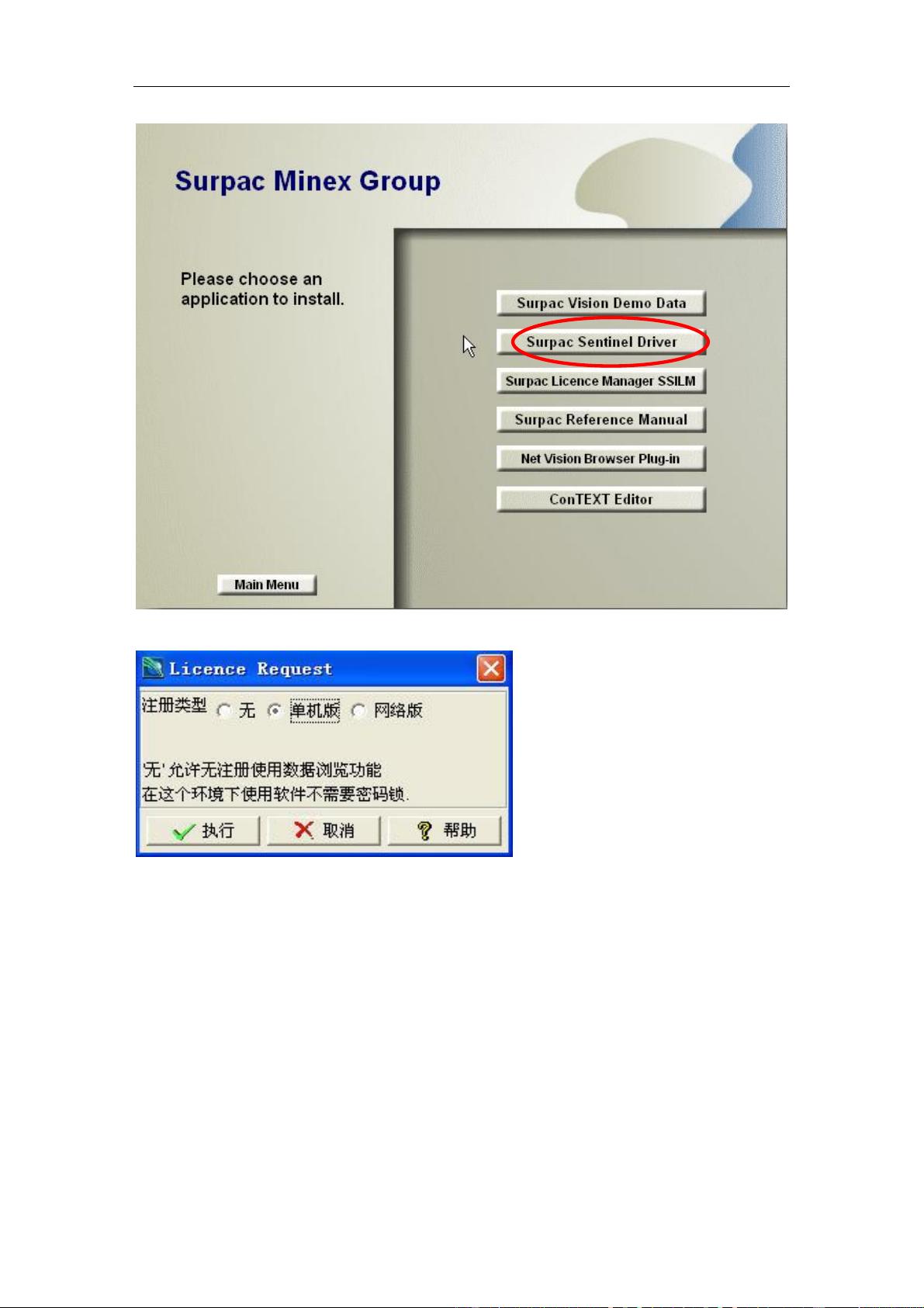 Surpac软件基础教程：安装与使用 - CSDN文库