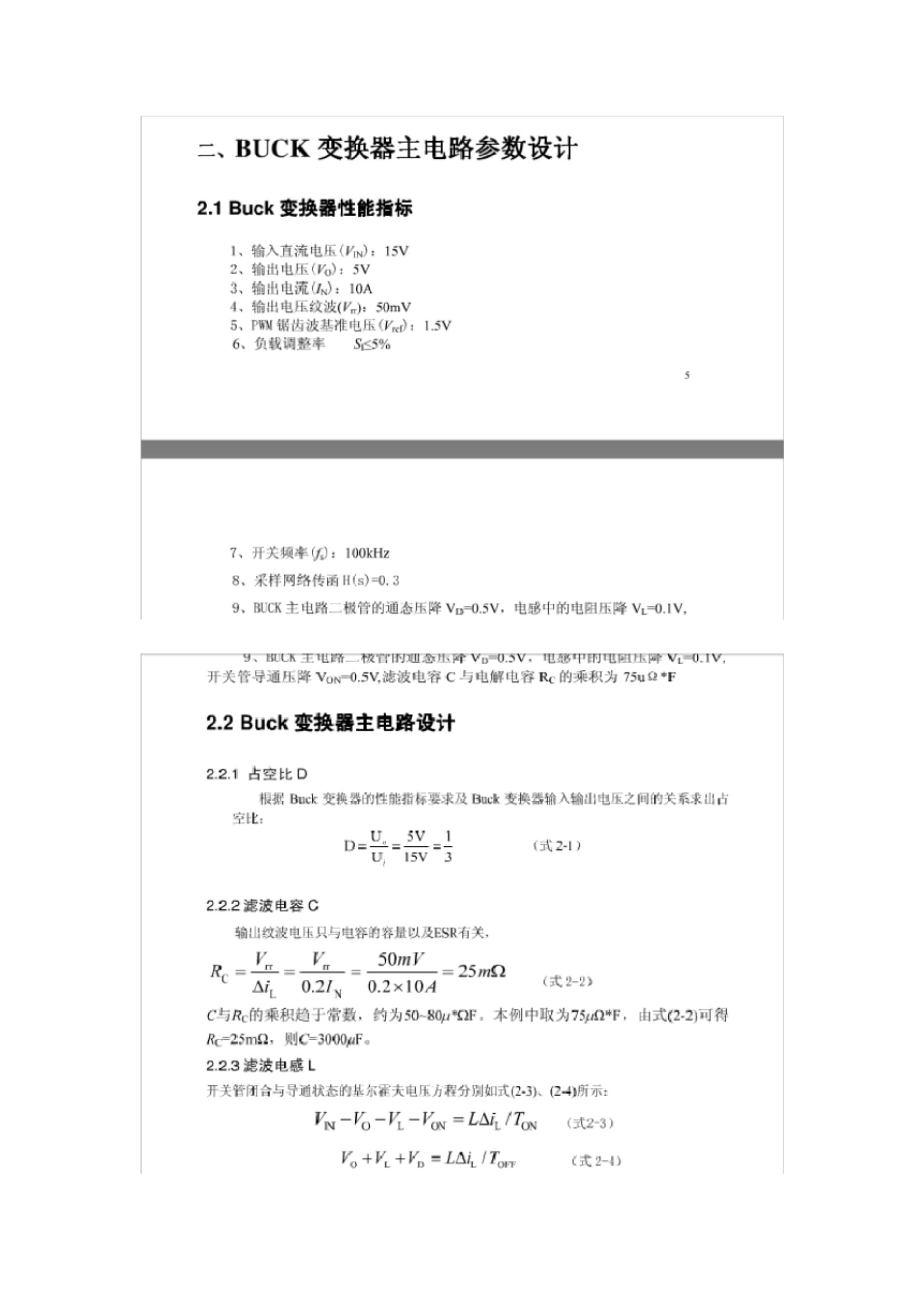 BUCK电路闭环PID控制系统的MATLAB仿真.rar_buck电路闭环控制仿真资源-CSDN下载