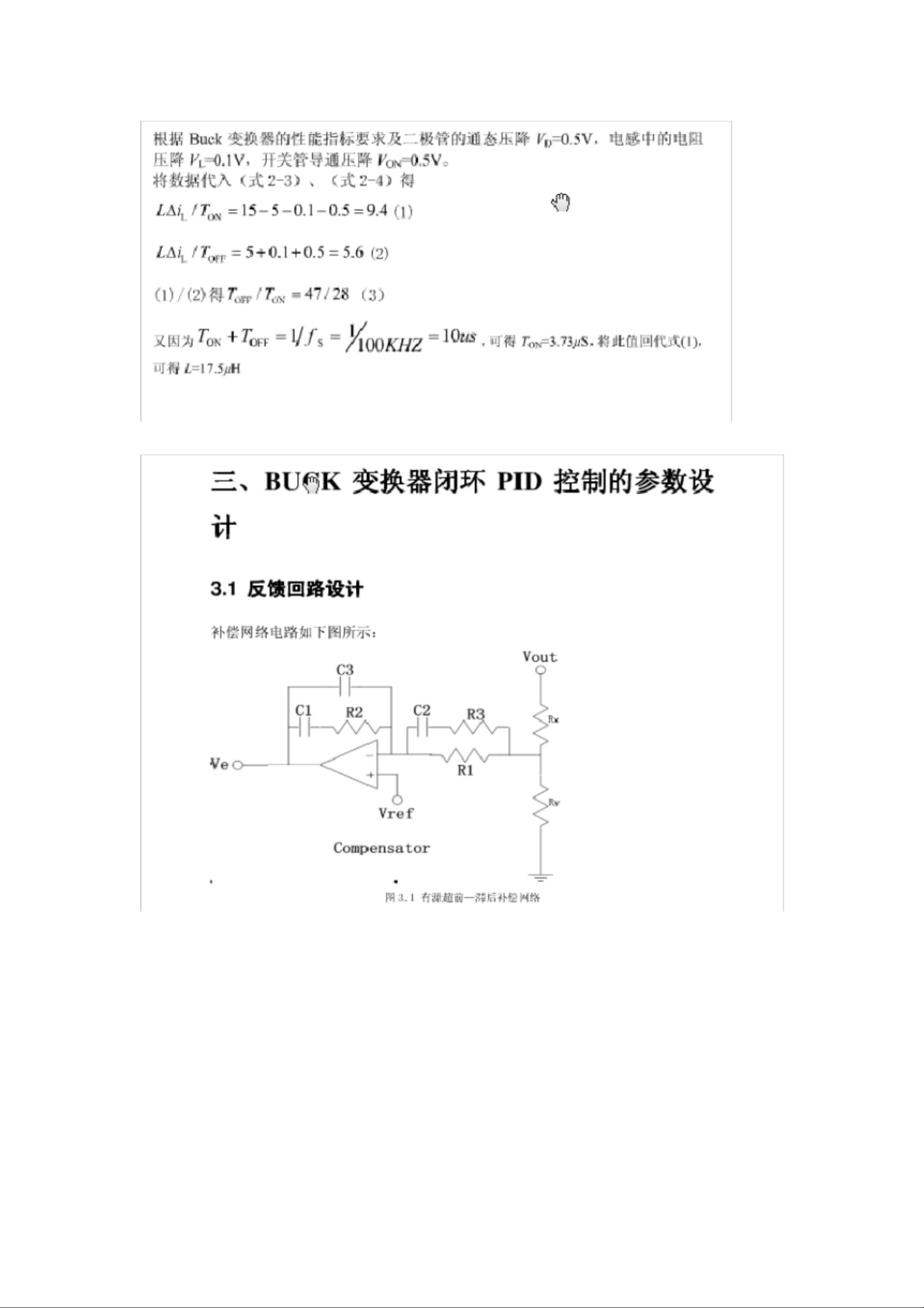 BUCK电路闭环PID控制系统的MATLAB仿真.rar_buck电路闭环控制仿真资源-CSDN下载