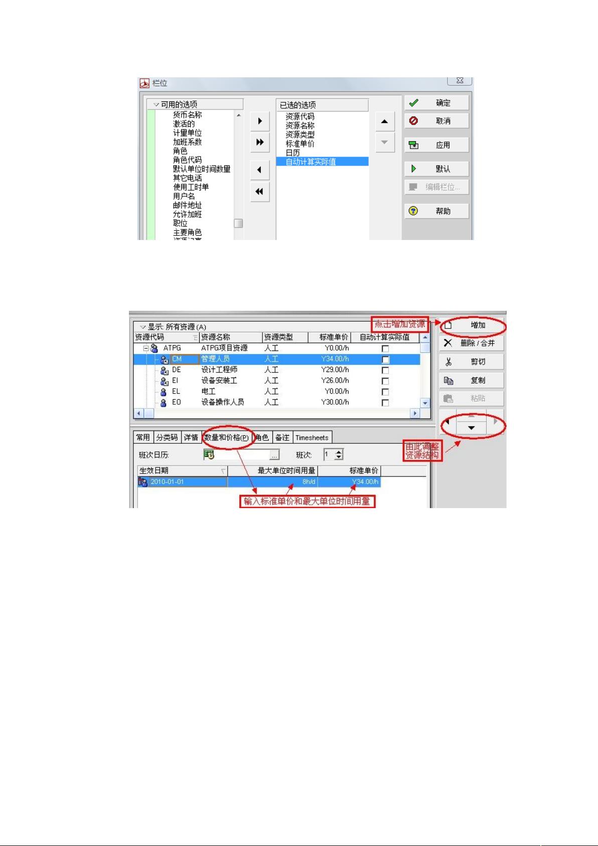 Primavera 6教程全解析：从设置到进度控制 - CSDN文库