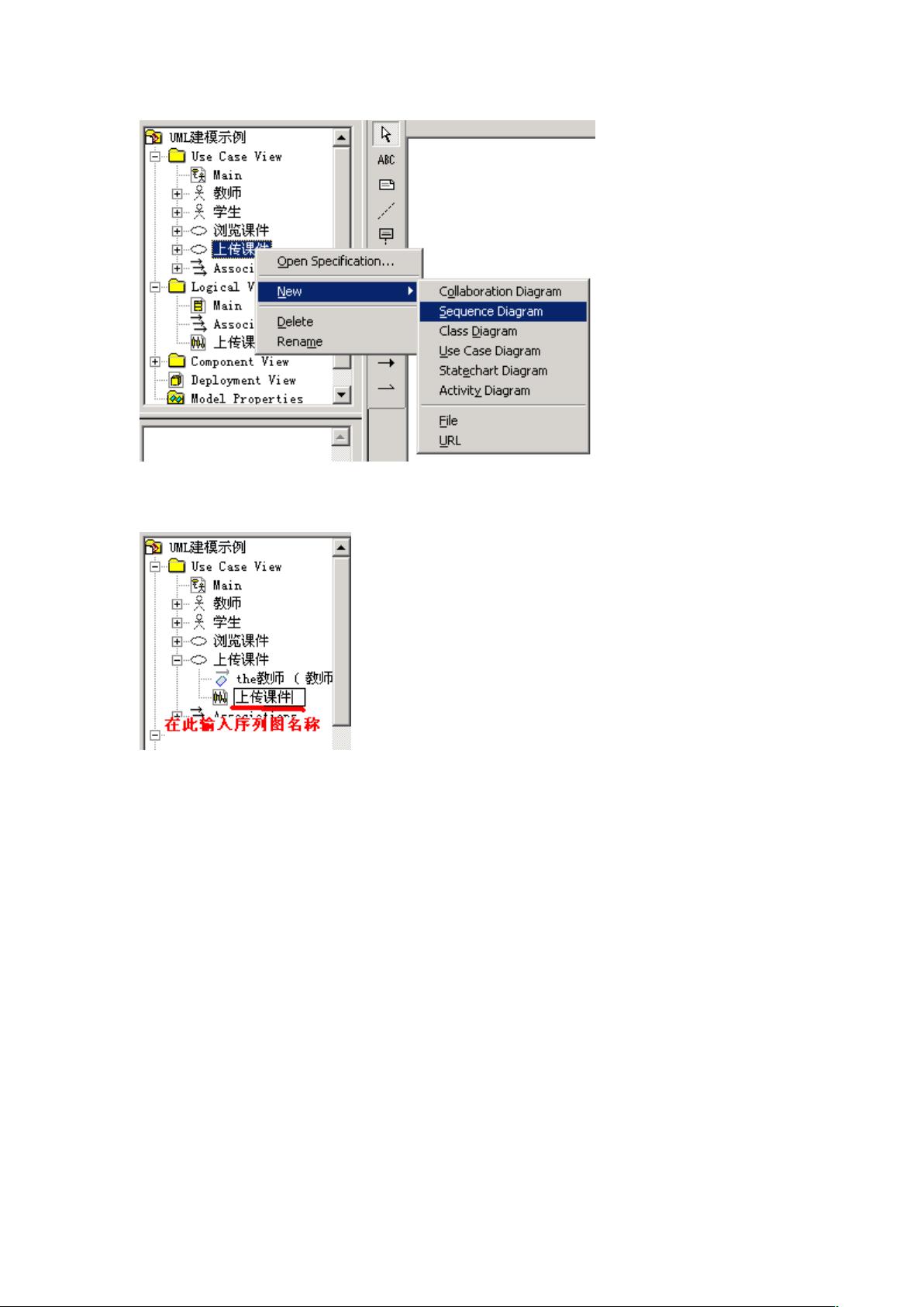 Rational Rose：序列图建模步骤详解 - CSDN文库
