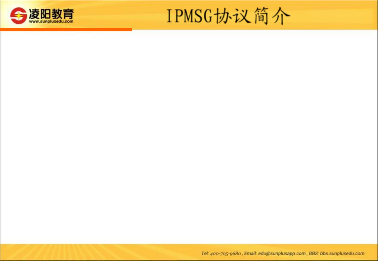 IPMSG协议解析与飞鸽传书实现 - CSDN文库