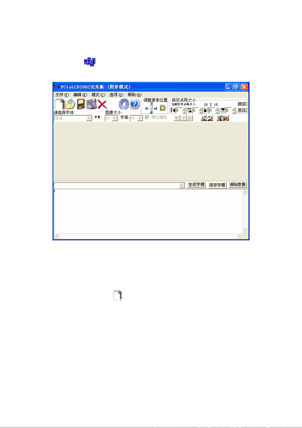 使用PCtoLCD2002生成LCD字模：步骤详解 - CSDN文库