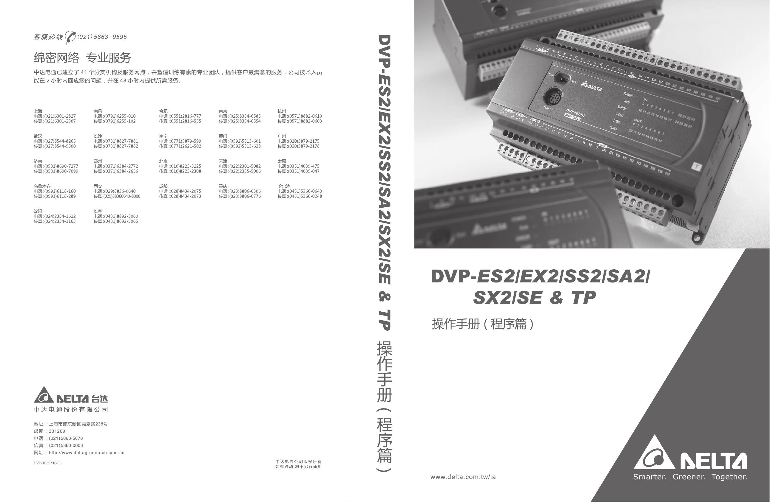 台达DVP系列PLC操作与编程指南 资源-CSDN下载