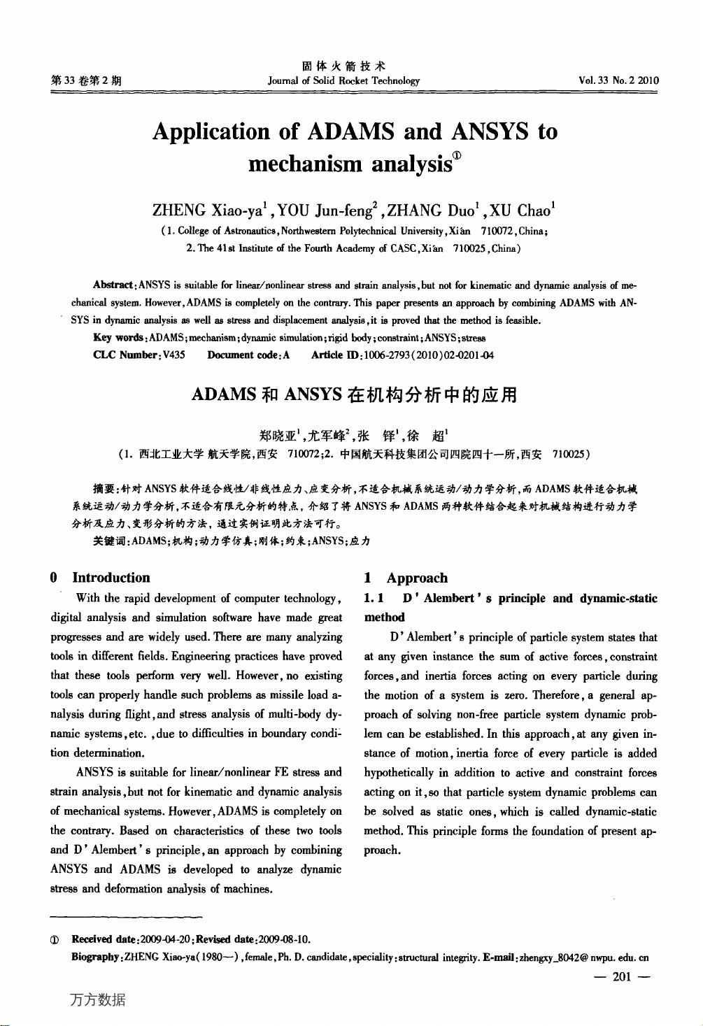 ADAMS与ANSYS结合：提升机构动力学分析的实用策略 - CSDN文库