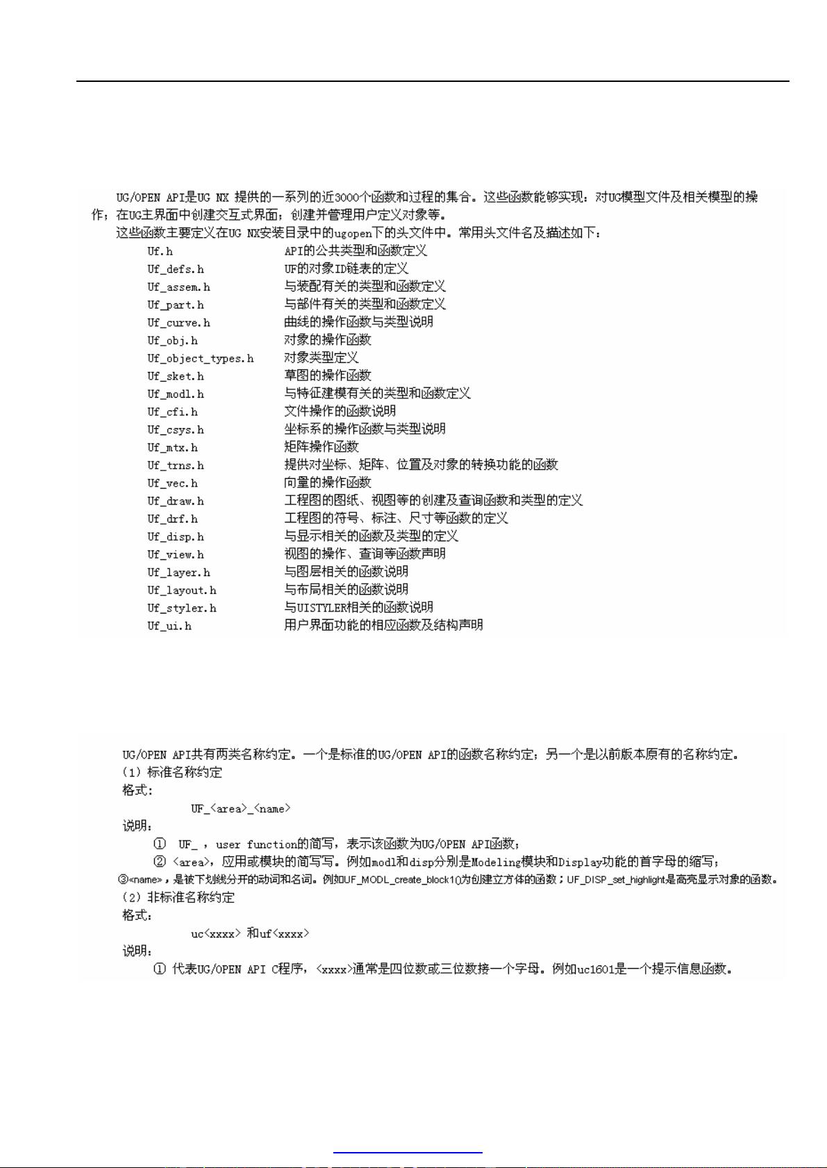 UG NX OPEN API开发指南 - CSDN文库