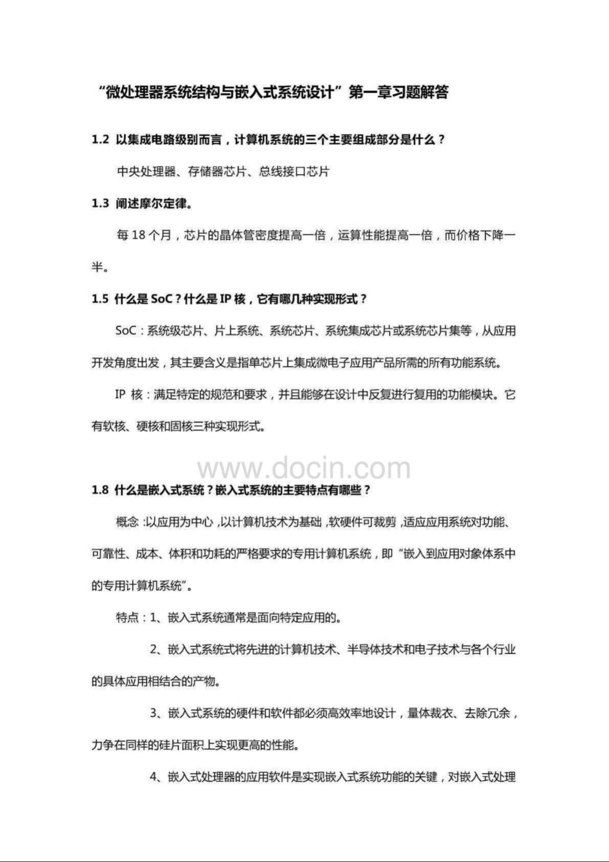 微处理器系统结构与嵌入式系统设计第二版答案全 Csdn文库